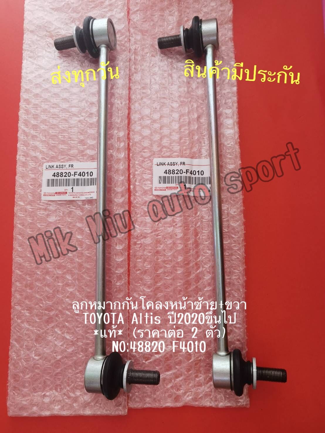ลูกหมากกันโคลงหน้าซ้าย+ขวา TOYOTA Altis ปี2020ขึ้นไป *แท้* (ราคาต่อ2 ...