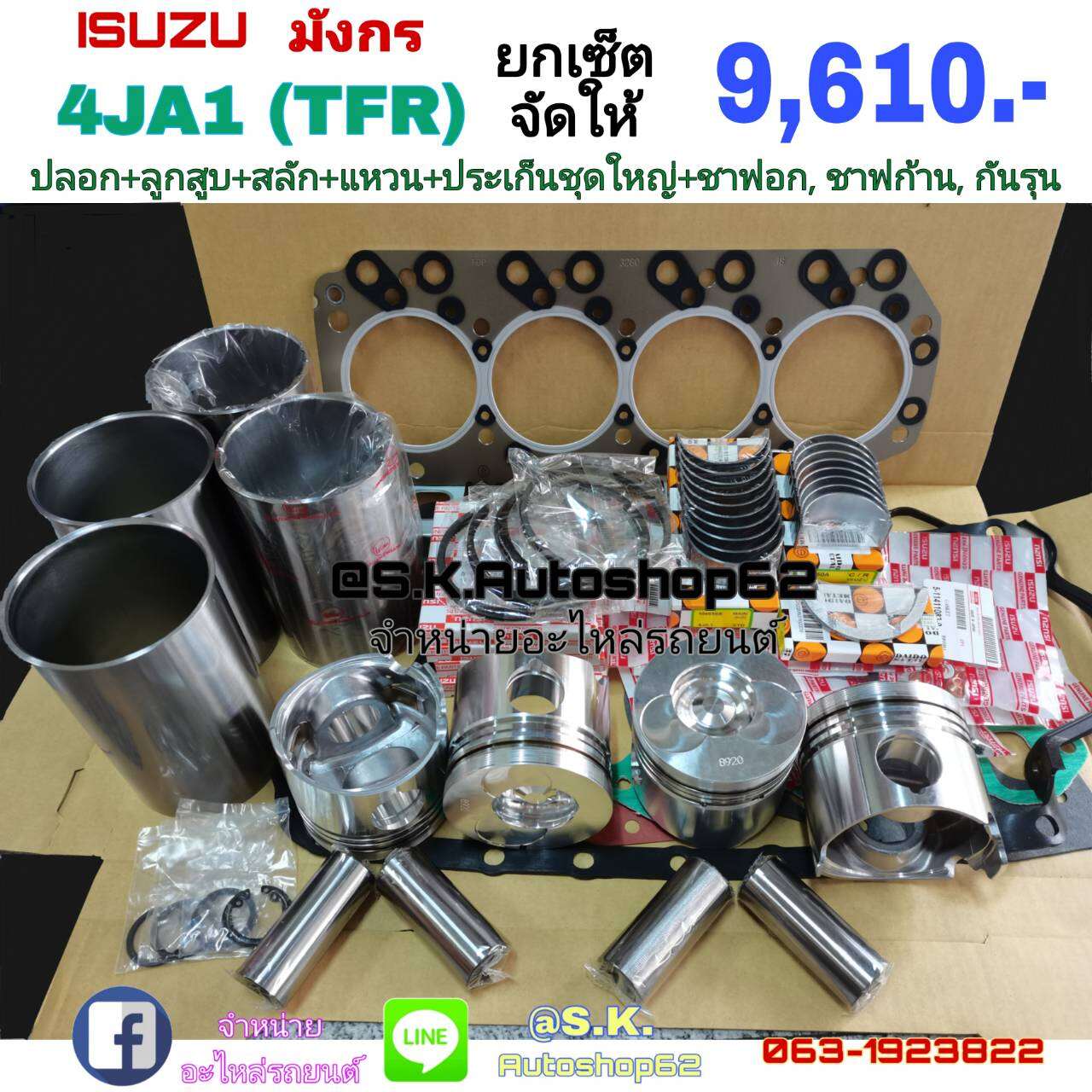 ยกเซ็ตชุดยกเครื่อง ISUZU มังกร TFR (4JA1)TFR 87แรงTFR 90แรง - S.K.autoshop62 - ThaiPick