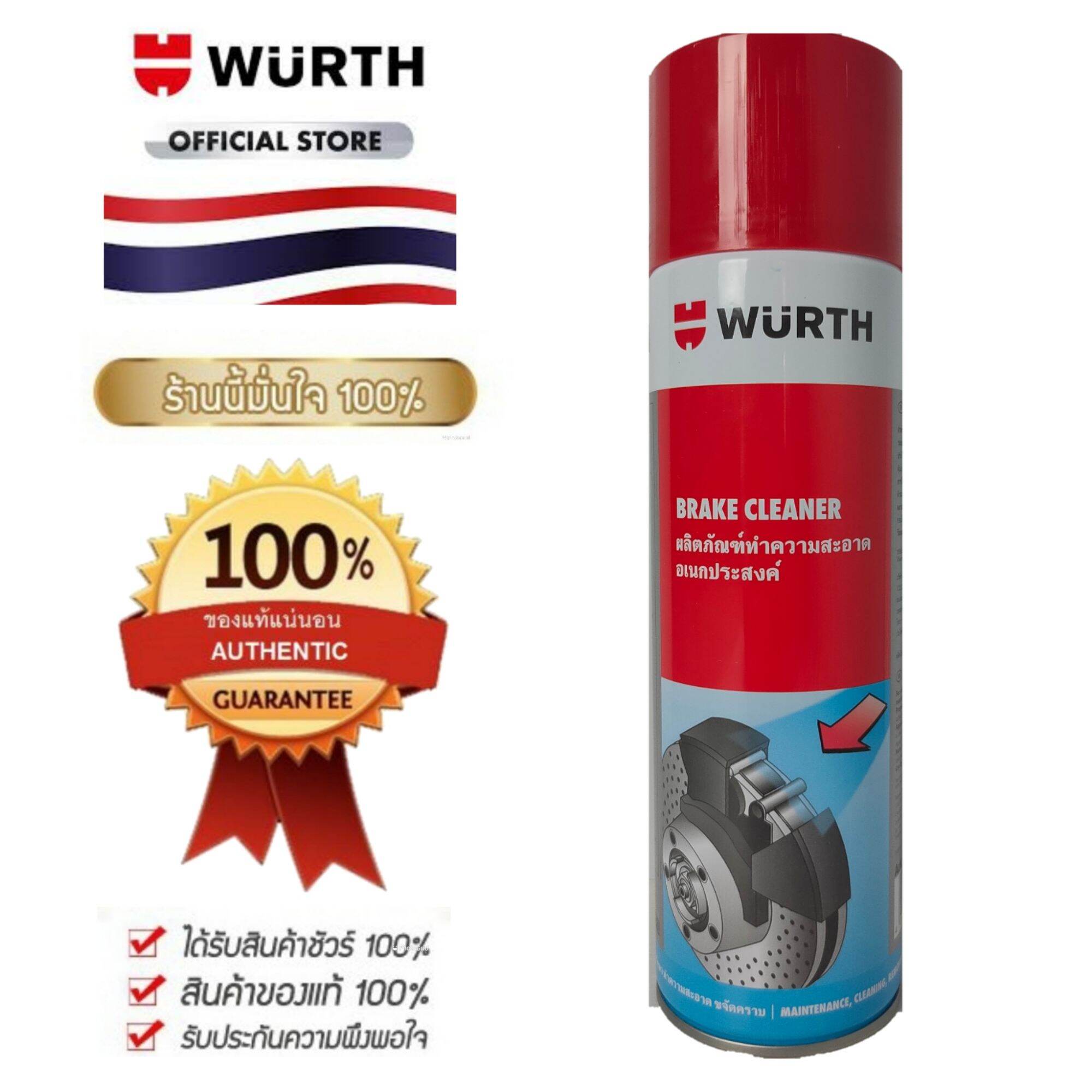 สสเปรย์ Wurth Brake Cleaner 500ml. ทำความสะอาด เขม่า เบรค ครทบน้ำมัน ...