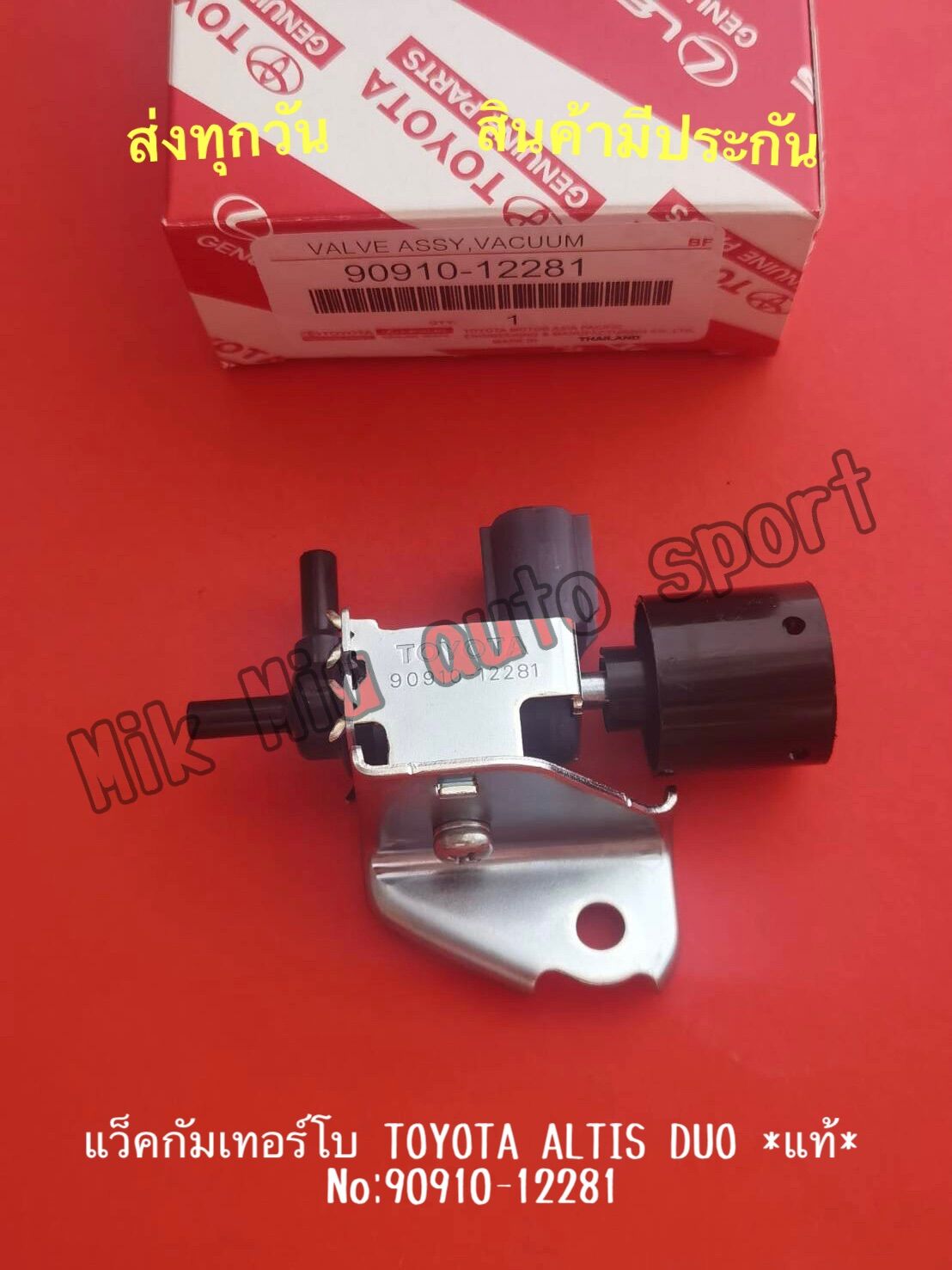 แว็คกัมเทอร์โบ TOYOTA ALTIS DUO *แท้* NO:90910-12281 | Lazada.co.th
