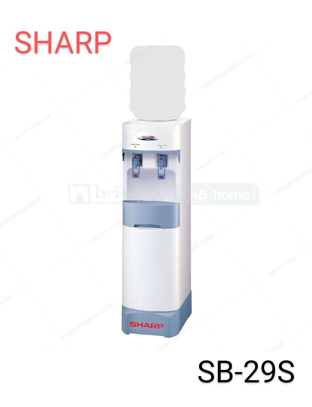 [ถูกที่สุด] SHARP ตู้กดน้ำร้อน-น้ำเย็น 96 วัตต์ รุ่น SB-210SW (แถมฟรี ถังน้ำ Sharp 18.9 ลิตร ...