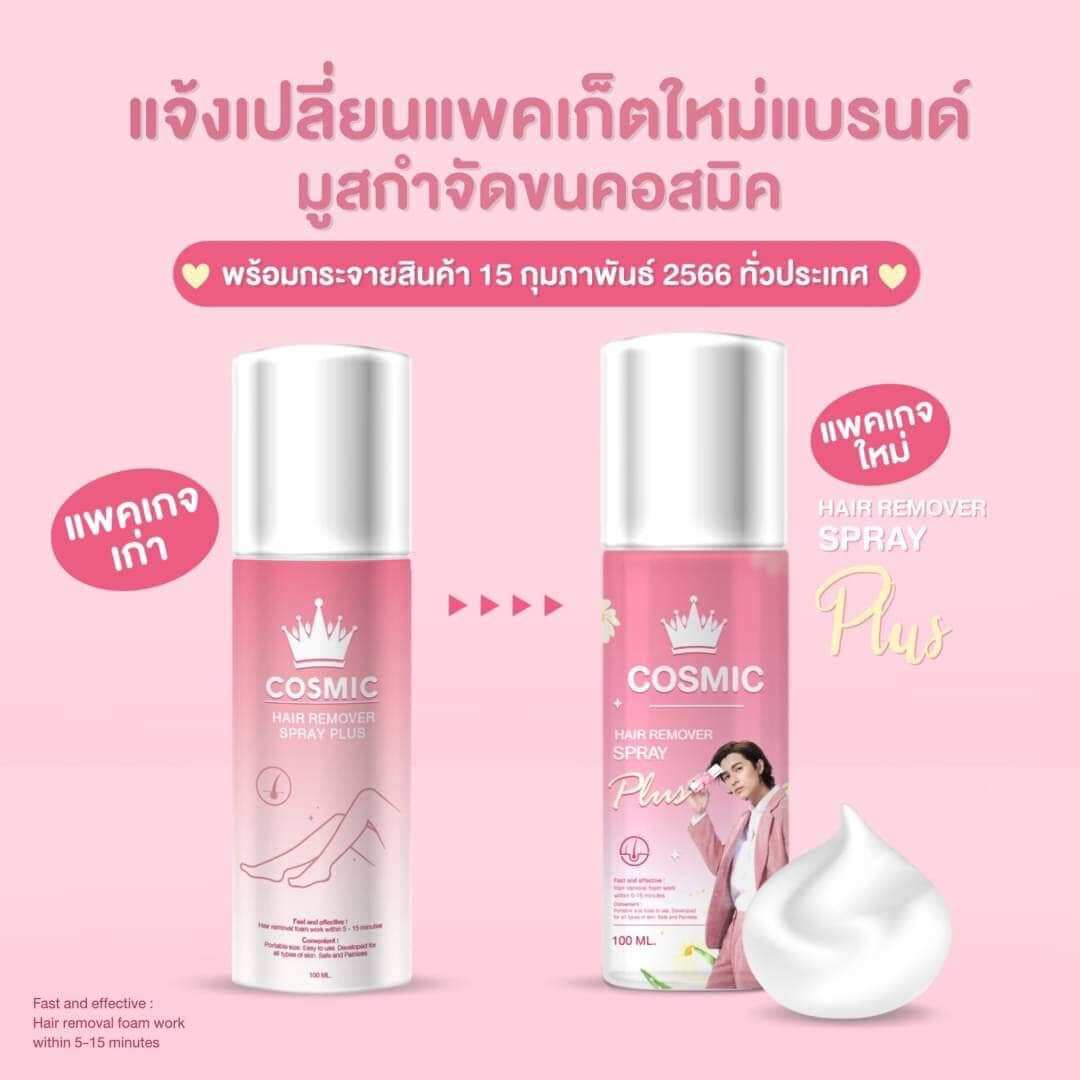 แท้100 Cosmic hair remover คอสมิค มูสกำจัดขนคอสมิค ขนาด 100ml - No.1 ...