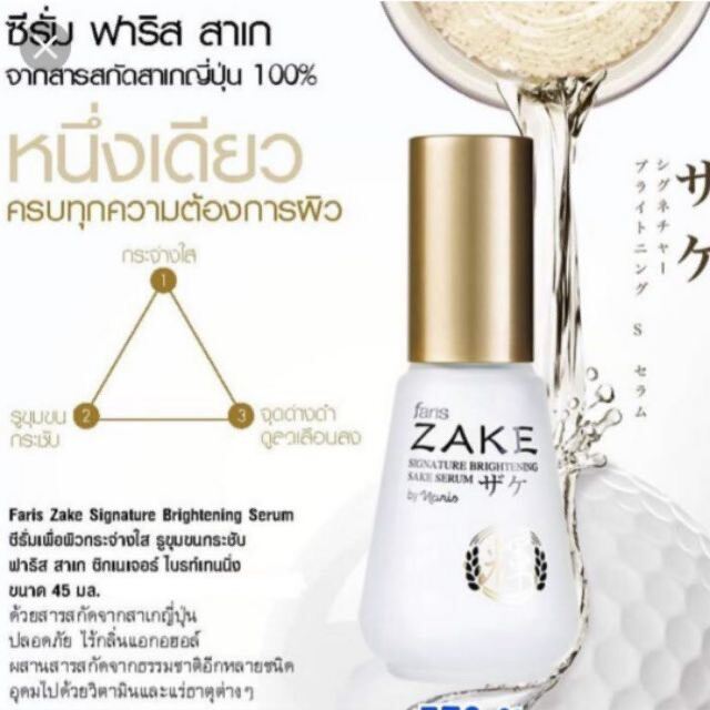 Faris By Naris Zake Signature Brightening Sake Serum 45ml ฟาริส บาย นา ...