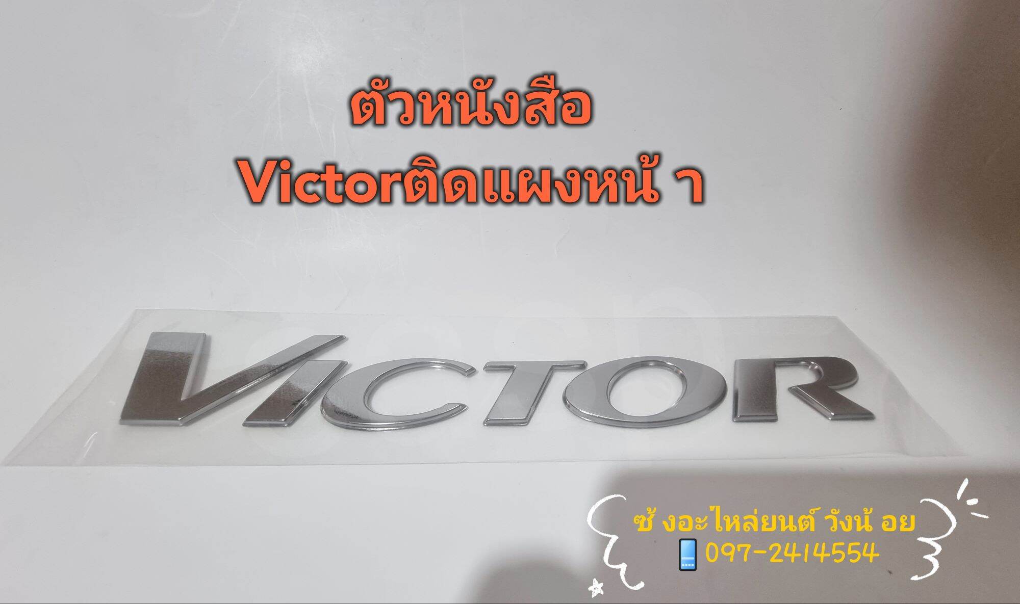 ตัวหนังสือVictorติดแผงหน้า หัวเก๋งฮีโน่เมก้าVictor (Hino Mega Victor ...