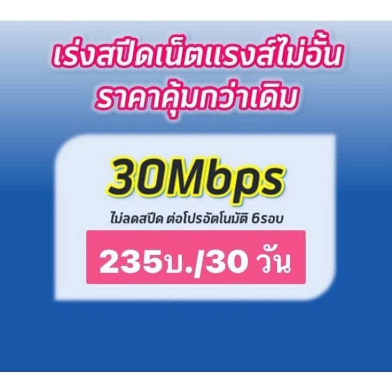 ซิมเทพ ดีแทค 30mbps ไม่อั้น ไม่จำกัด ไม่ลดสปีด Dtac ใช้ฟรีเดือนแรก ใช้ได้ทุกพื้นที่ ซิมเน็ต ซิม ...