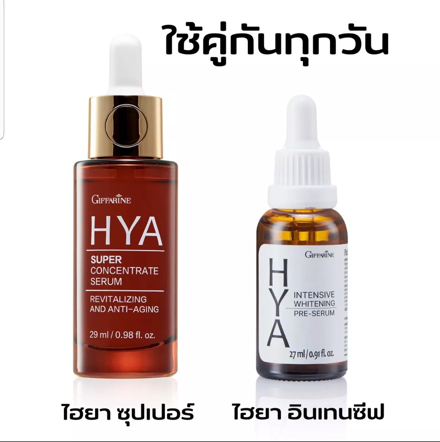 ส่งฟรีกิฟฟารีนแท้ เซตคู่ HYA Serum ไฮยา ซุปเปอร์ ไฮยา อินเทนซีฟ เซรั่มไฮยาอั้ม เซรั่มบำรุงหน้า ...