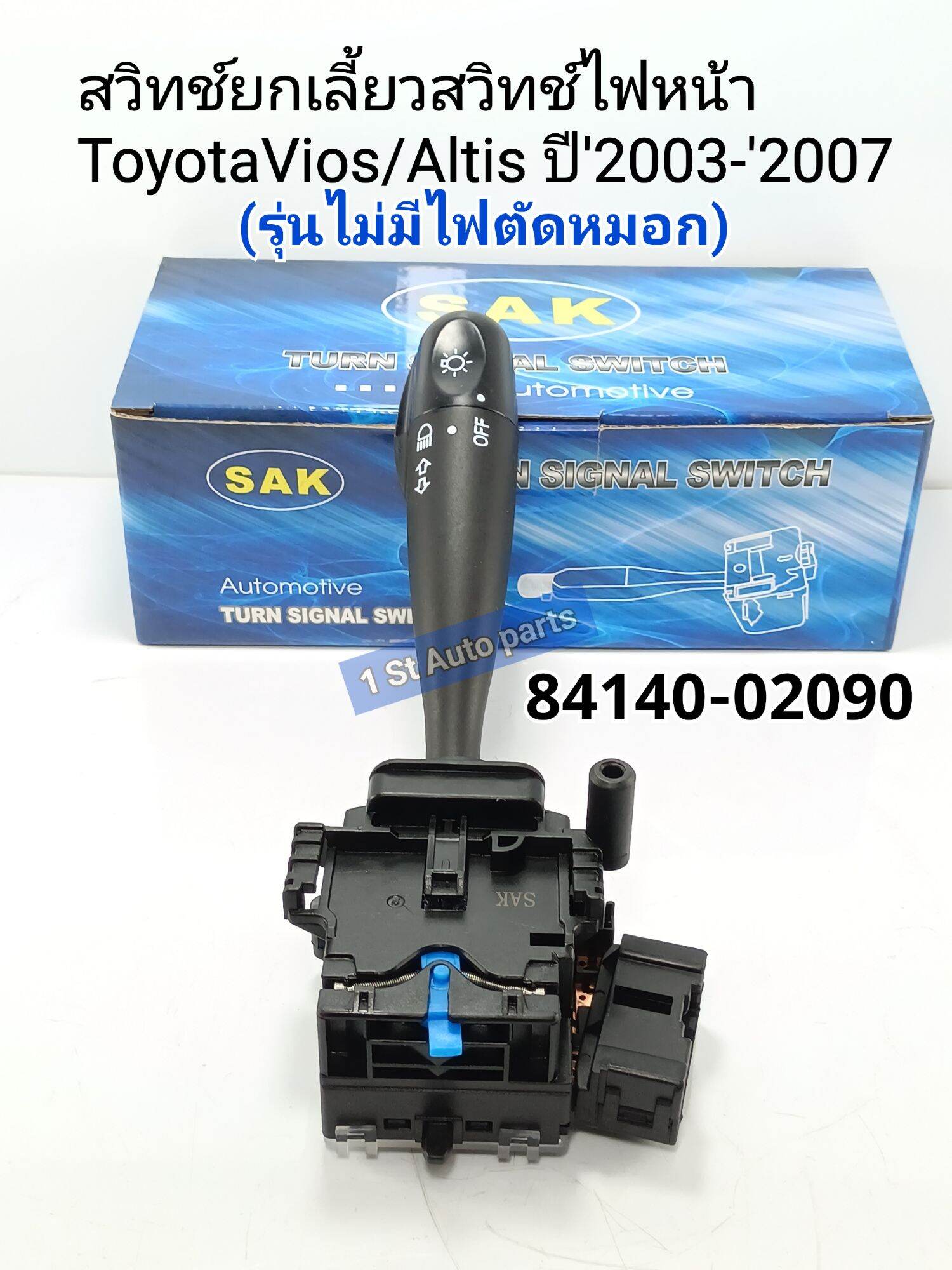 สวิทช์ยกเลี้ยวไฟหน้า Altisอัลติส Viosวีออส ปี'2003-'2007(รุ่นไม่มีไฟตัด ...