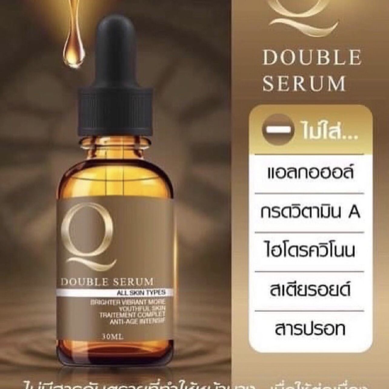 [แท้ 100 % ส่งไว]Q Double Serum เซรั่มคิว คิวดับเบิ้ลเซรั่ม เซรั่มหน้าเด็ก รัสกาญจน์ 30 ml ...