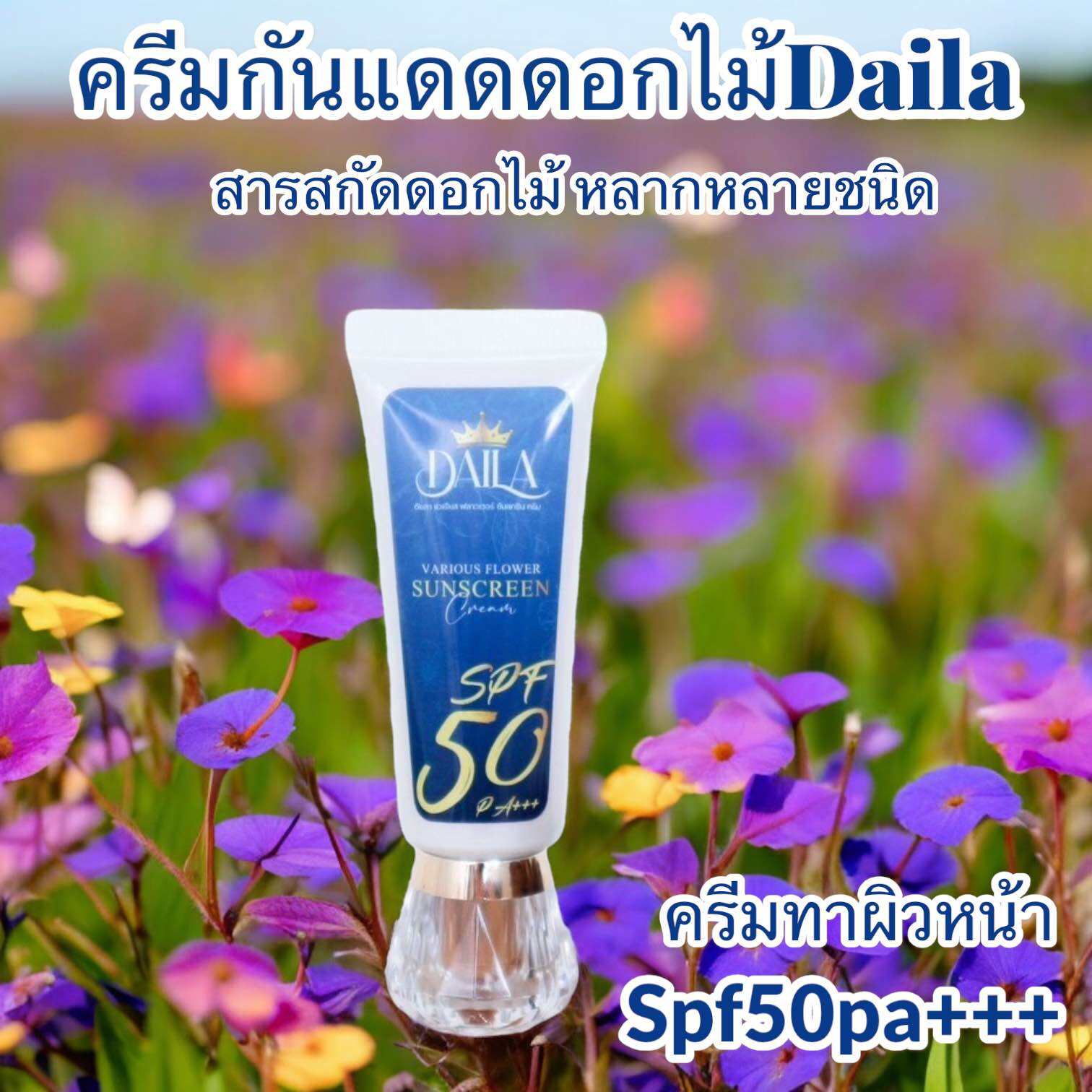 ครีมกันแดดดอกไม้ Daila Th