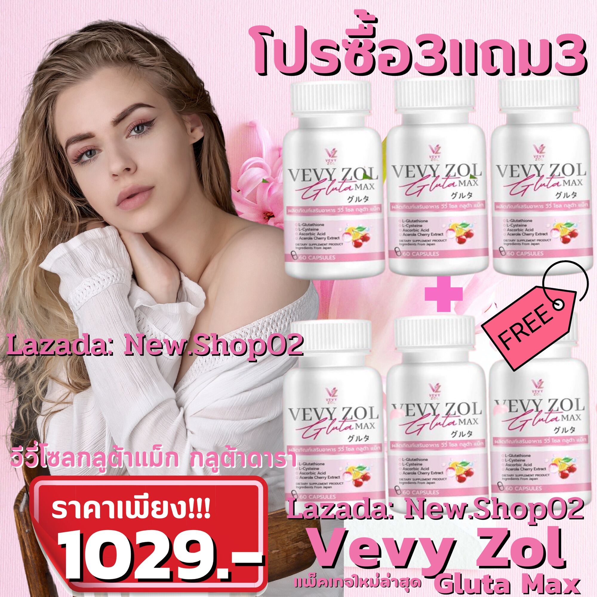 วีวี่โซลกลูต้าแม็ก (ซื้อ3แถม3) กลูต้าวีวี่ วีวี่กลูต้า VEVY ZOL GLUTA ...