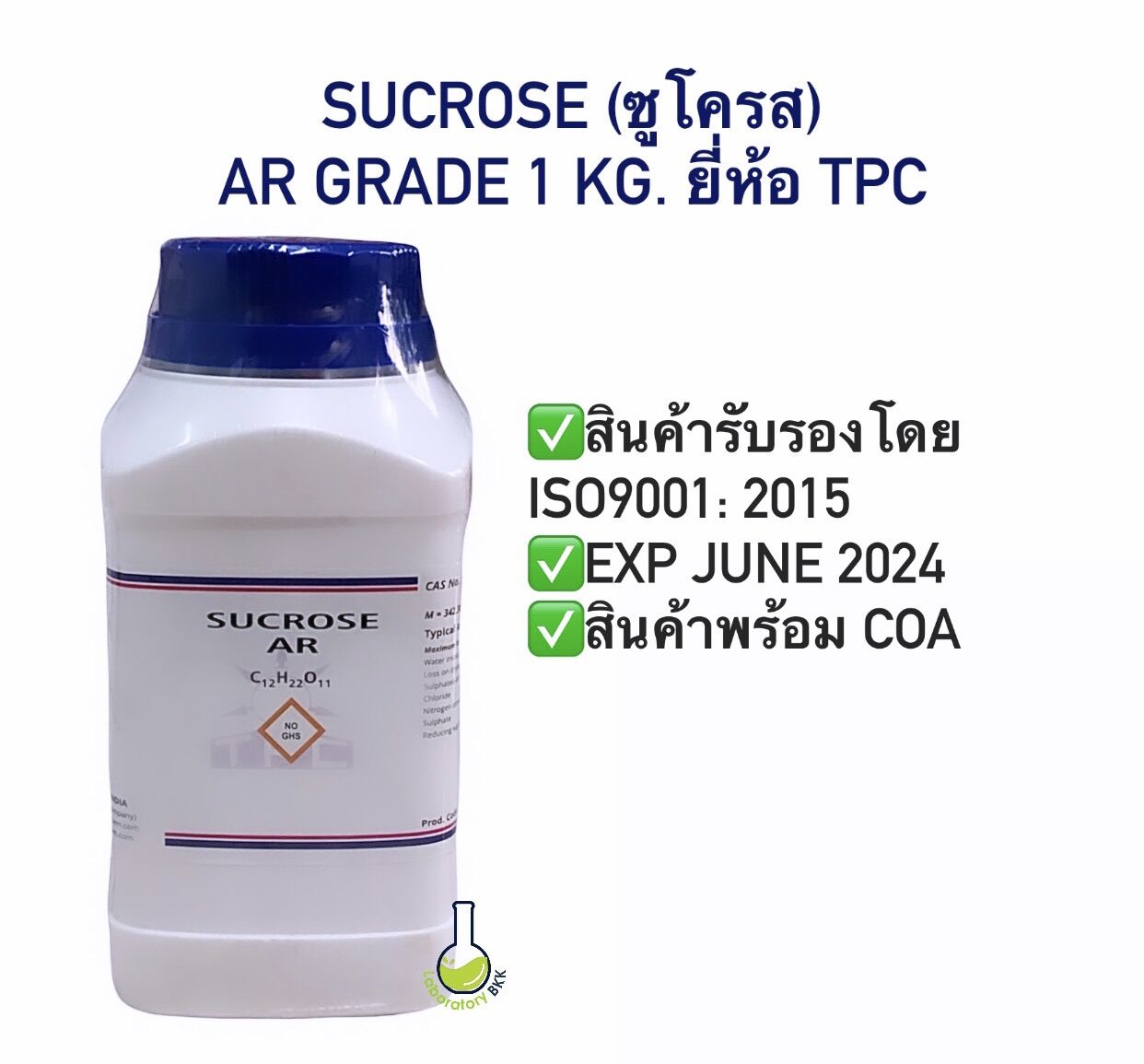 Sucrose AR Grade ขนาด 500 g. 1000 g. ยี่ห้อ TPC พร้อม COA laboratory ...