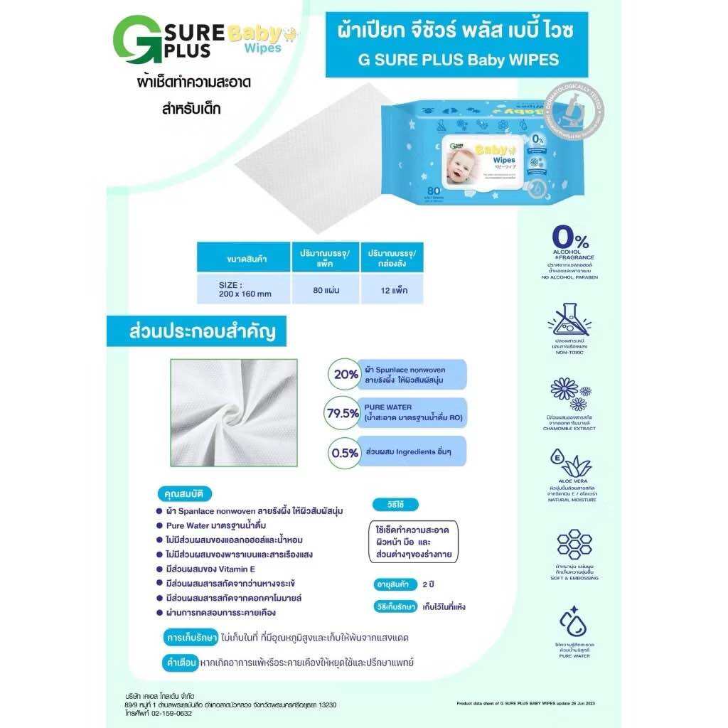 G SURE PLUS ทิชชู่เปียกสำหรับเด็ก BABY Wipes (สินค้าตามตัวเลือก) - พีพี ...