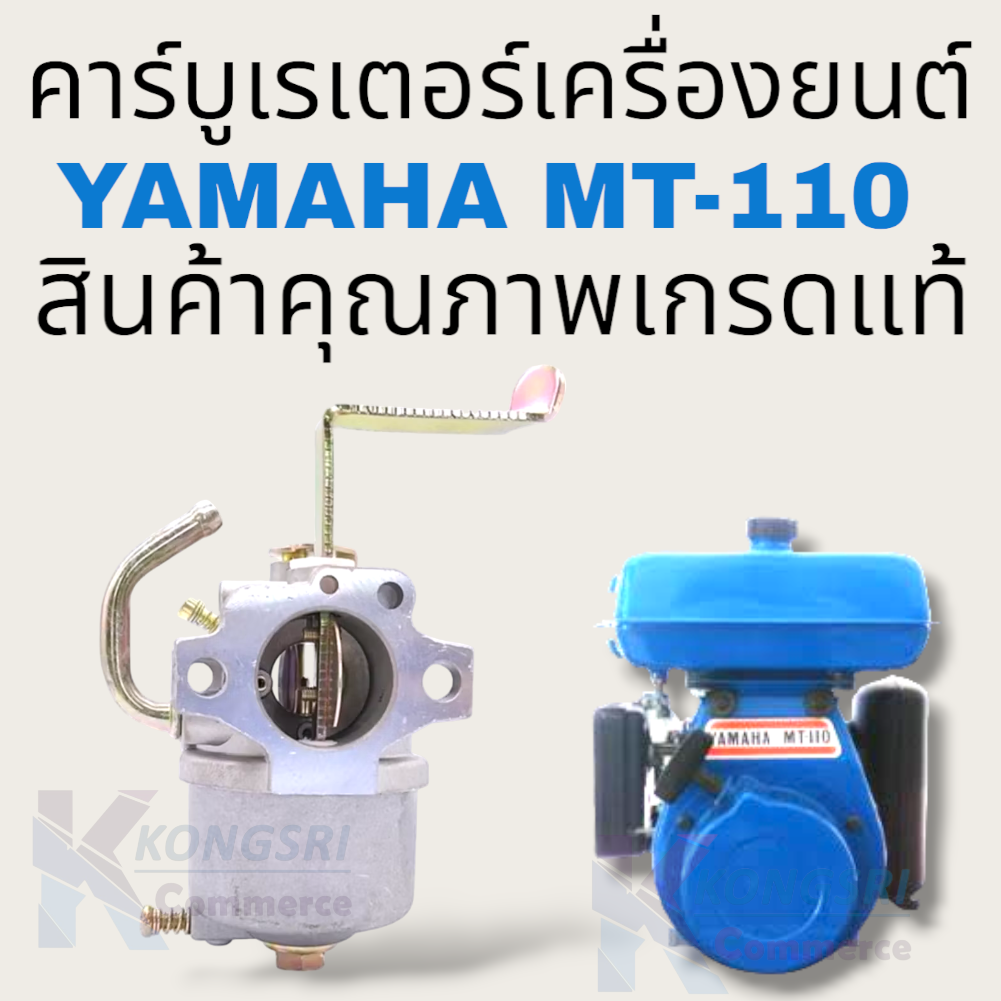 คาร์บูเรเตอร์ เครื่องยนต์ YAMAHA MT110 ตรงรุ่น งานเกรดแท้ รับประกัน ...