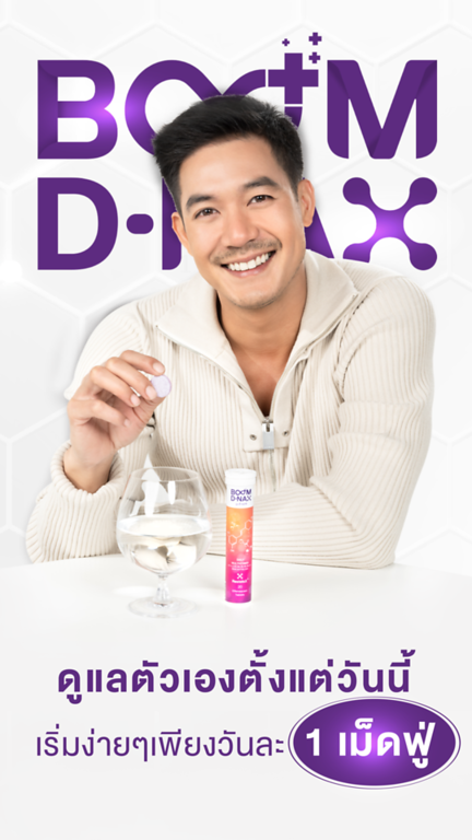 Boom D-NAX เม็ดฟู่ฉลอวัย ของแท้100% 1หลอด บรรจุ 20 เม็ด | Lazada.co.th