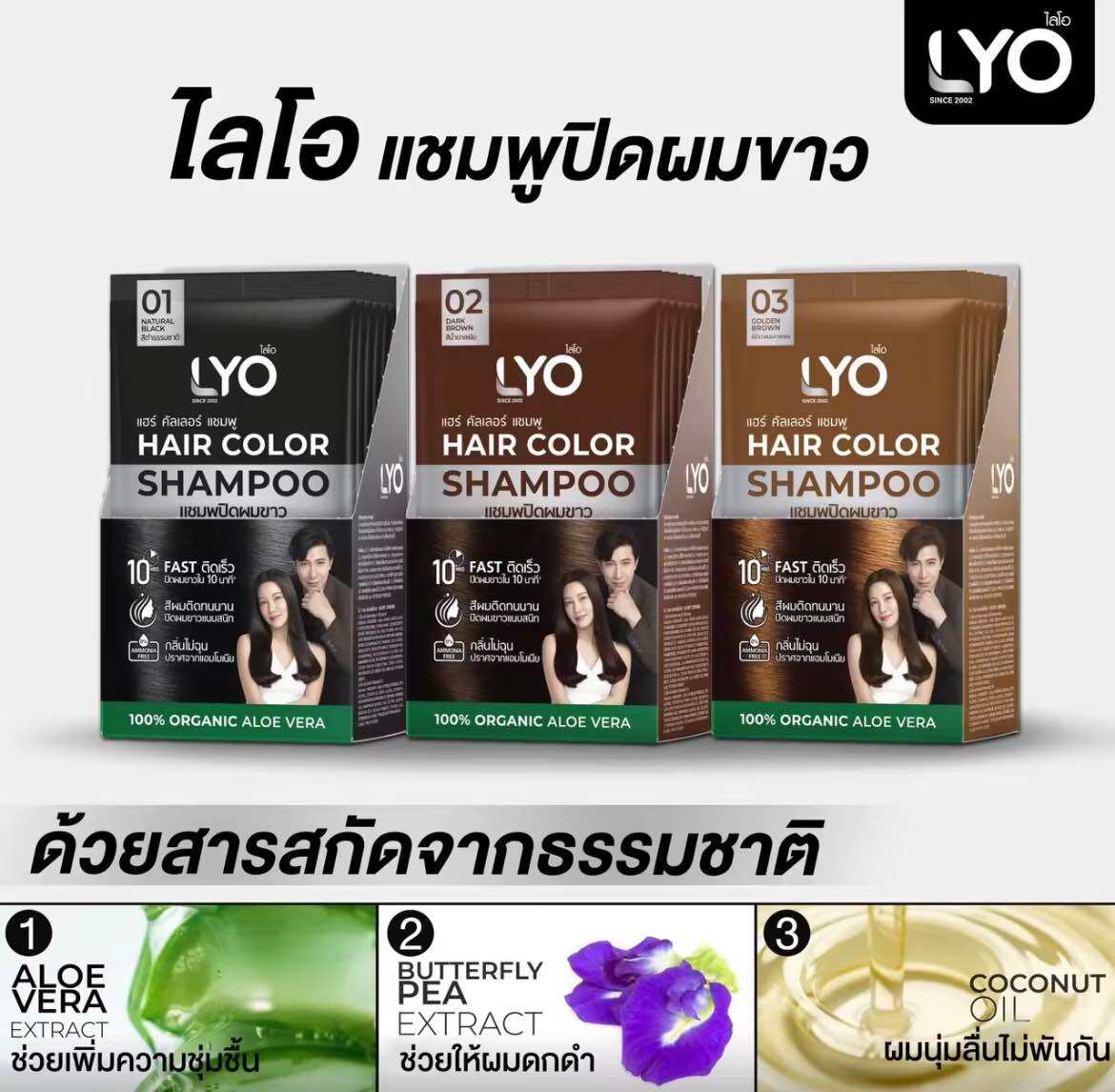 LYO แชมพูปิดผมขาว ไม่เหม็น ผมนุ่มสลวย เป็นเงางาม (1 ซอง) | Lazada.co.th