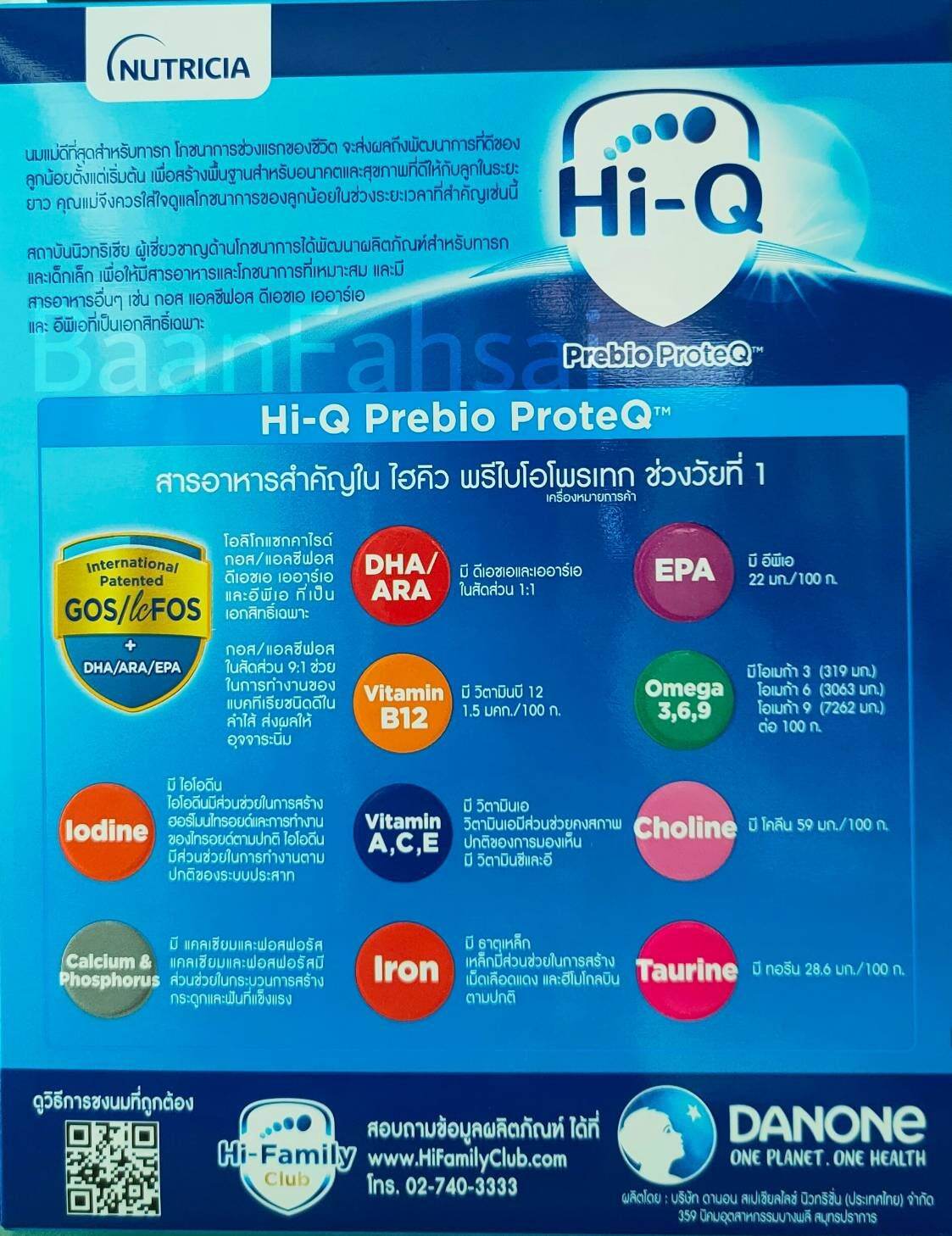 Hi-Q Prebio Proteq สูตร1 250กรัม - Baan fahsai - ThaiPick