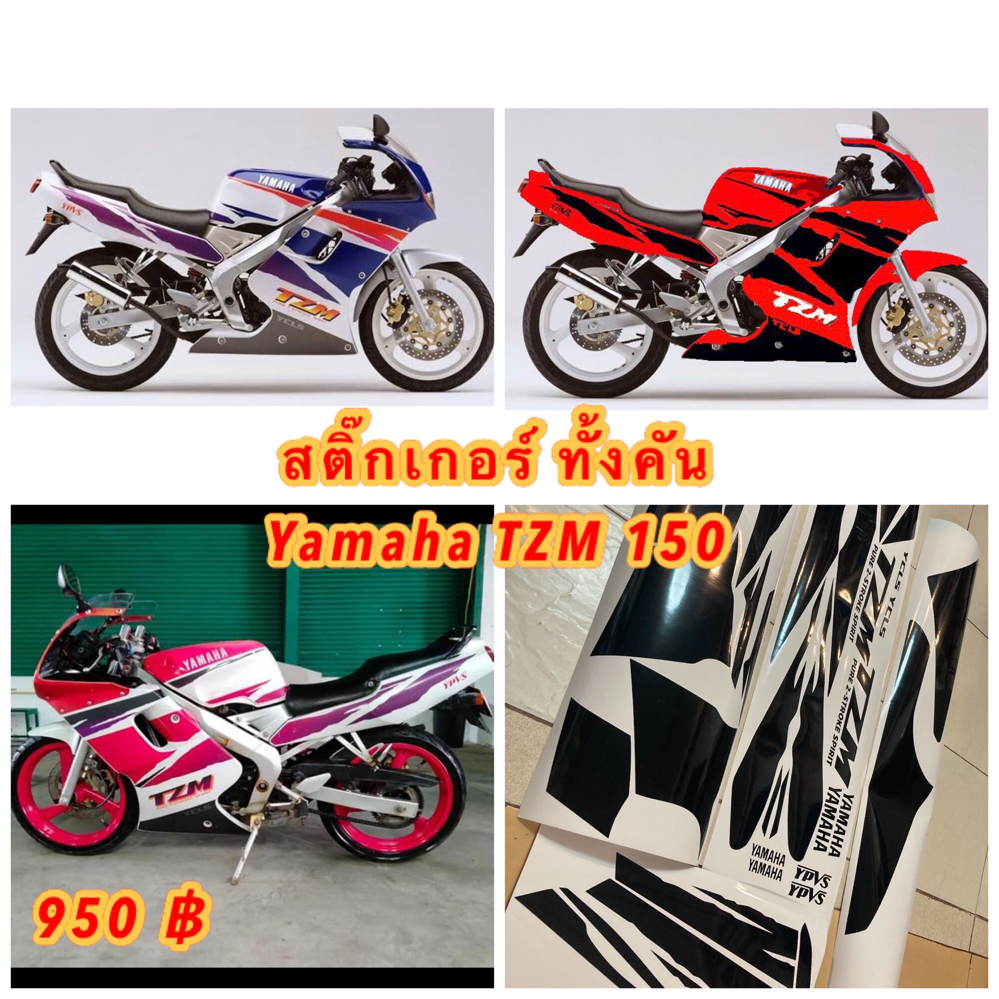 สติกเกอร์ ไดคัท Yamaha TZM ทั้งคัน ลายหายากเลือกสีได้แจ้งทางแชท ...