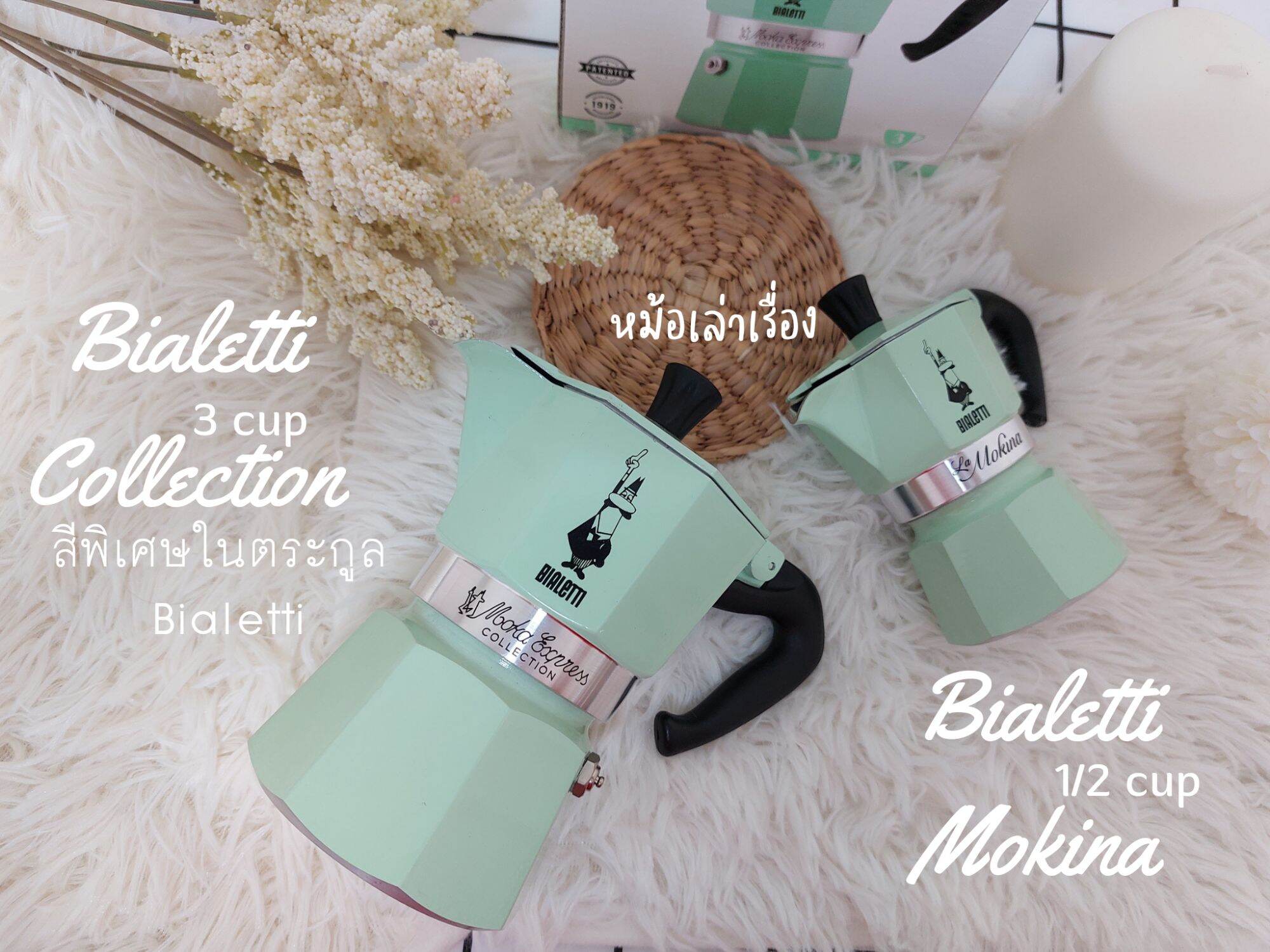 พร้อมส่ง Bialetti Mokina 1/2 cup สีเขียวมินท์
