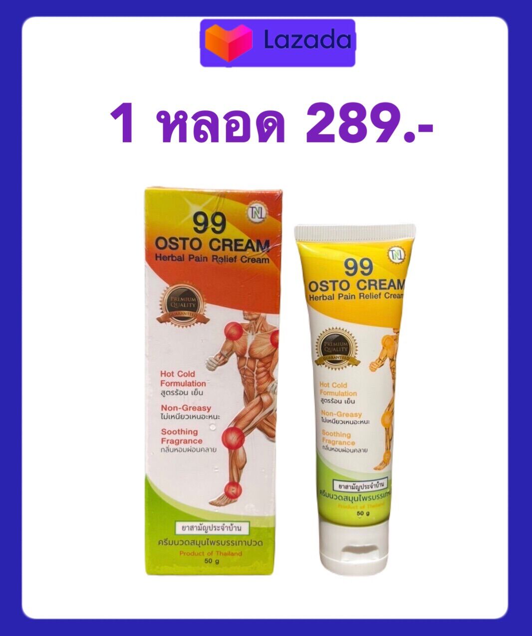 ส่งฟรี 99 Osto Cream ครีมนวดสมุนไพร 11 ชนิด แพ็ค 1 หลอด | Lazada.co.th