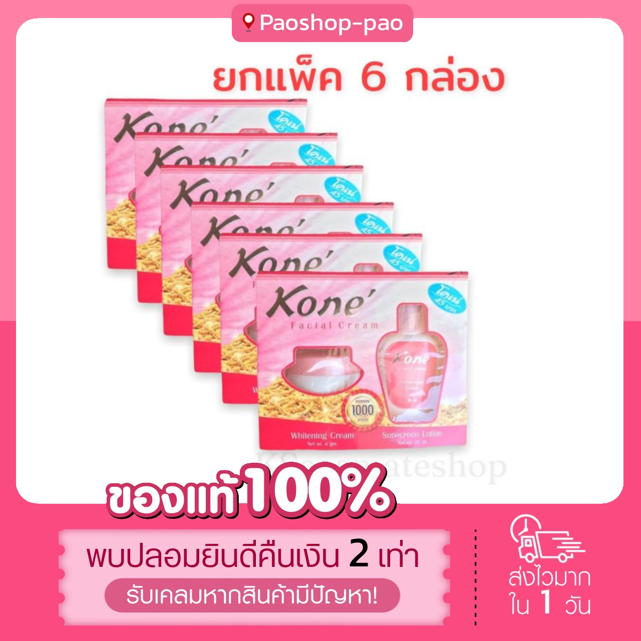 ครีมโคเน่ kone ยกแพ๊ก6ชิ้น ครีมโคเน่แพ็ก6ชิ้น | Lazada.co.th