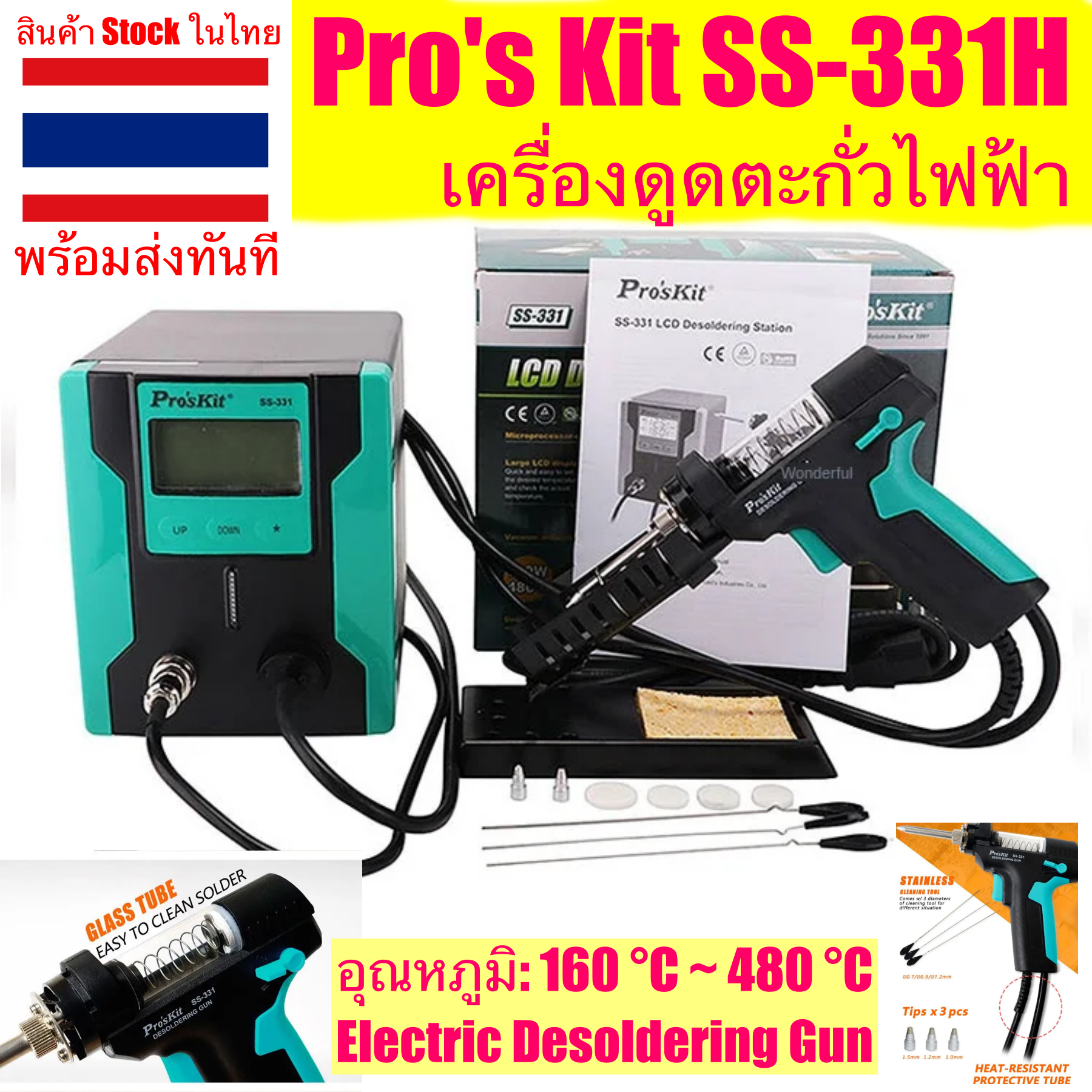 Pro Kit SS-331H เครื่องดูดตะกั่วไฟฟ้า ดิจิทัล บัดกรี ปั๊ม BGA บัดกรีดูดสูญญากาศ ปั๊มบัดกรีไฟฟ้า ...