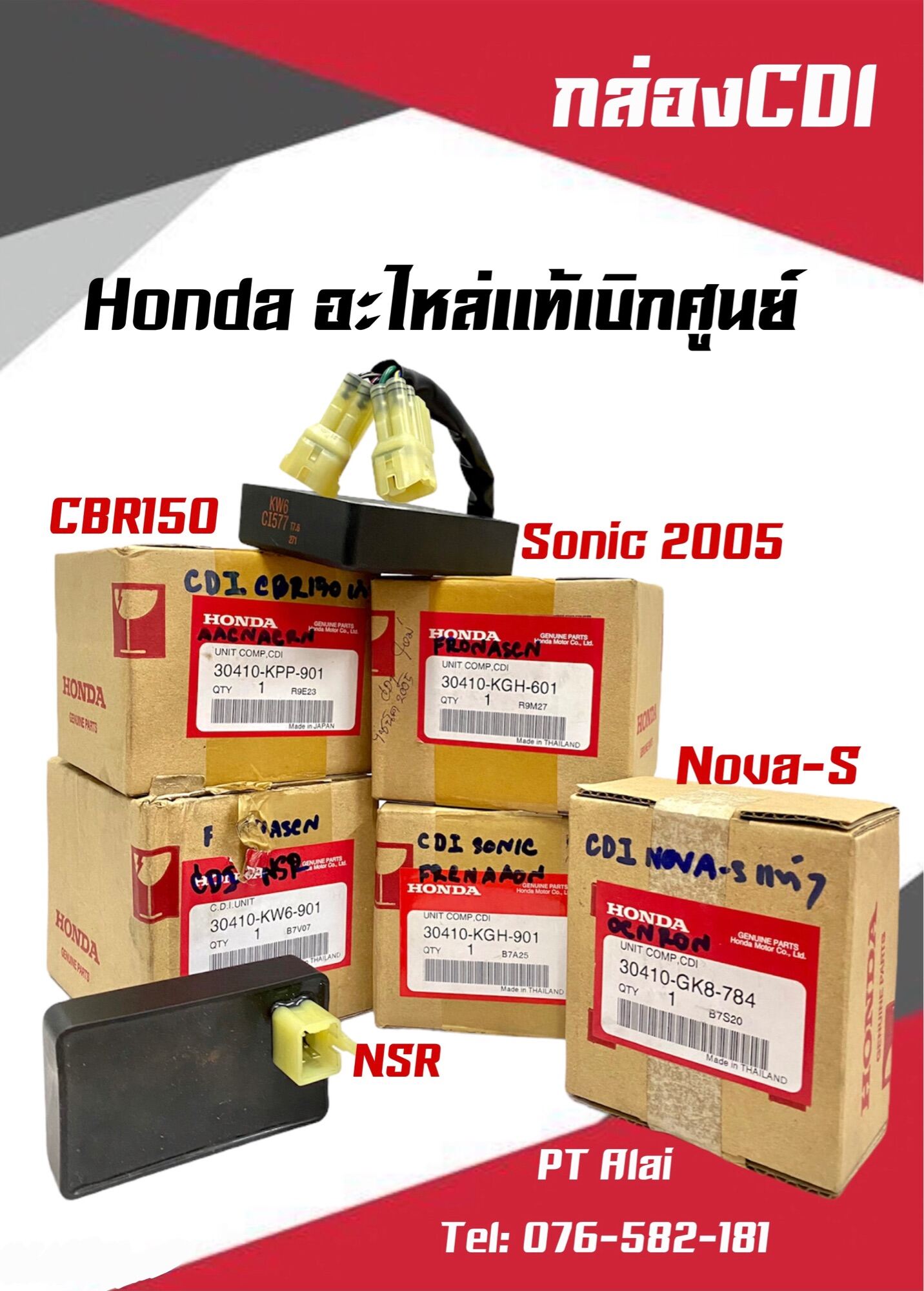 กล่องCDI ซีดีไอ ฮอนด้าเเท้ศูนย์ รุ่นwave,wave110,C100P,CBR150,Click,Air ...