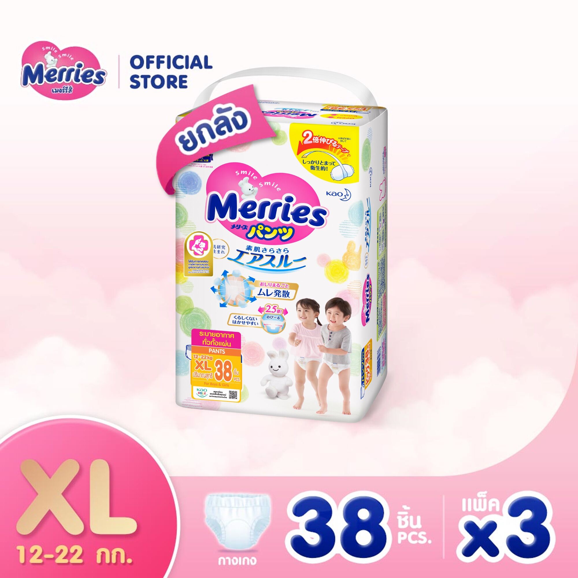 Merries Japan Pants ผ้าอ้อมเมอร์รี่ส์แบบกางเกง size XL 38 ชิ้น x 3 แพ็ค ...