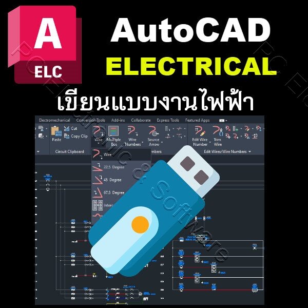 AutoCAD Electrical 2024 for Windows 10/11 64 bit [เวอร์ชั่นเต็ม ถาวร ...