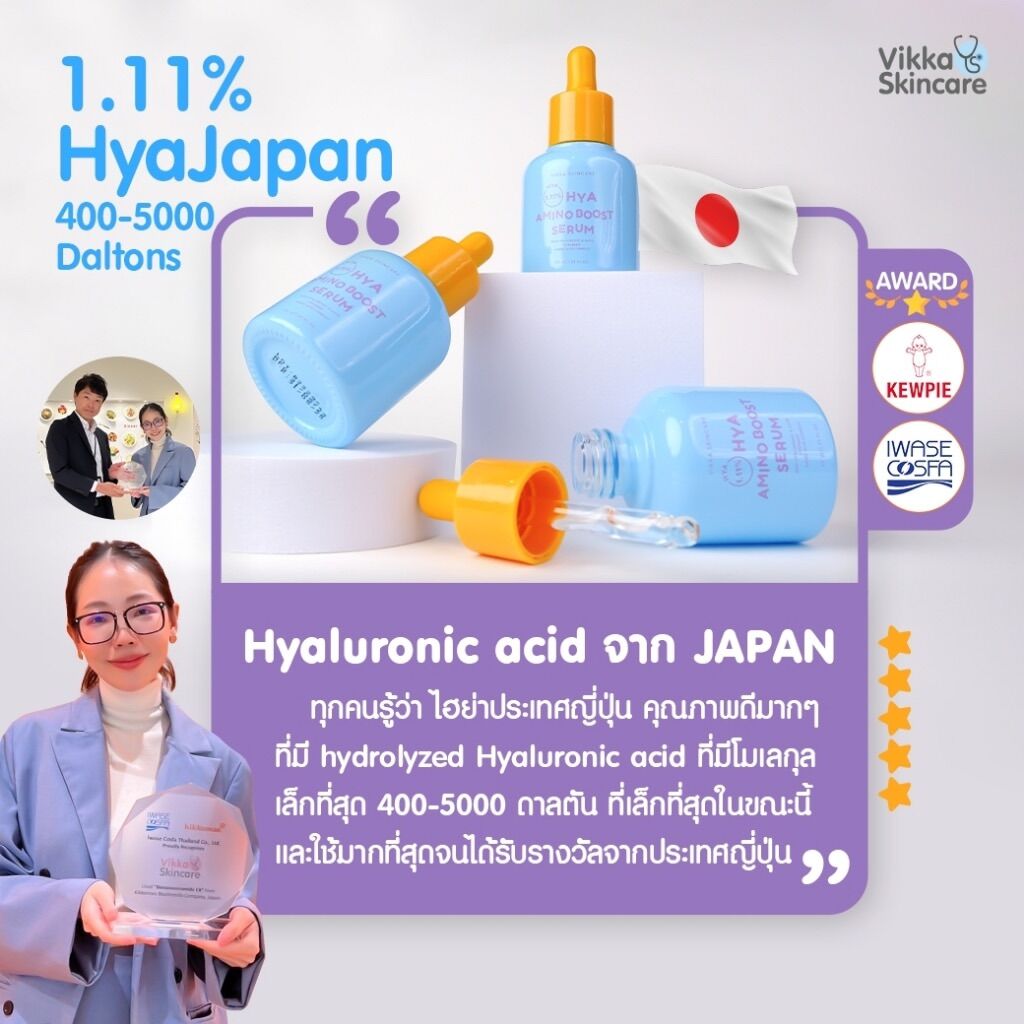 VIKKASKINCARE 1.11 HYA AMINO BOOST SERUM ไฮยาเซรั่ม มอยเจอร์ไรเซอร์บำรุงผิวหน้า ผิวแข็งแรง ชุ่ม ...