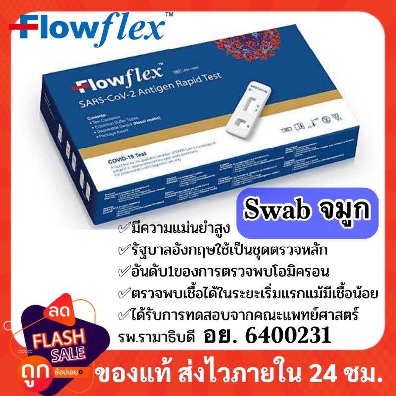 flowflex 2in1 atk flowflex แบบแยงจมูก swab ชุดตรวจโควิด ชุดตรวจatk ...