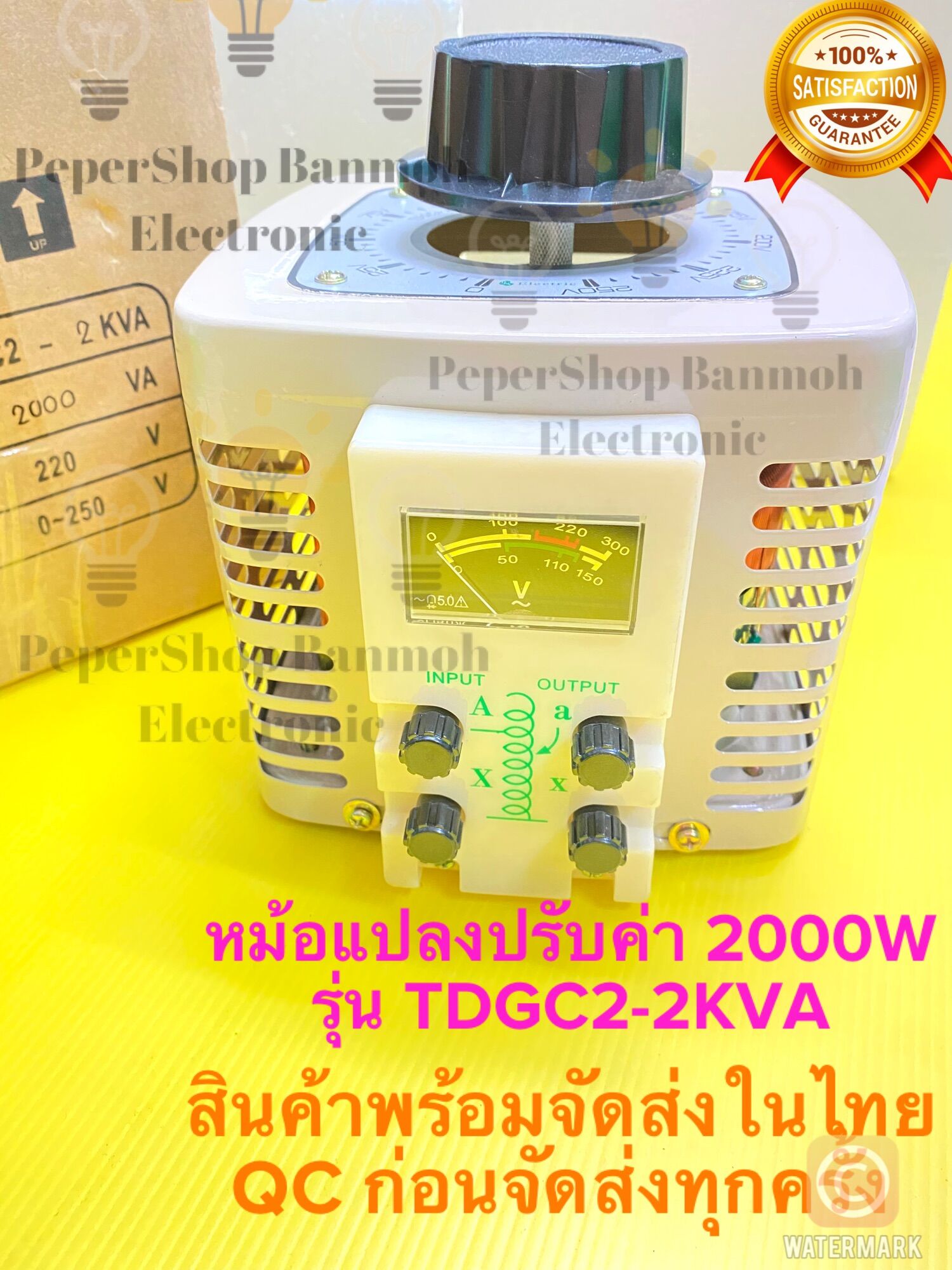 วาริแอค หม้อแปลงไฟ ปรับค่าโวลต์ TDGC2-2KVA 8A2KVA VARIABLE VOLTAGE ...