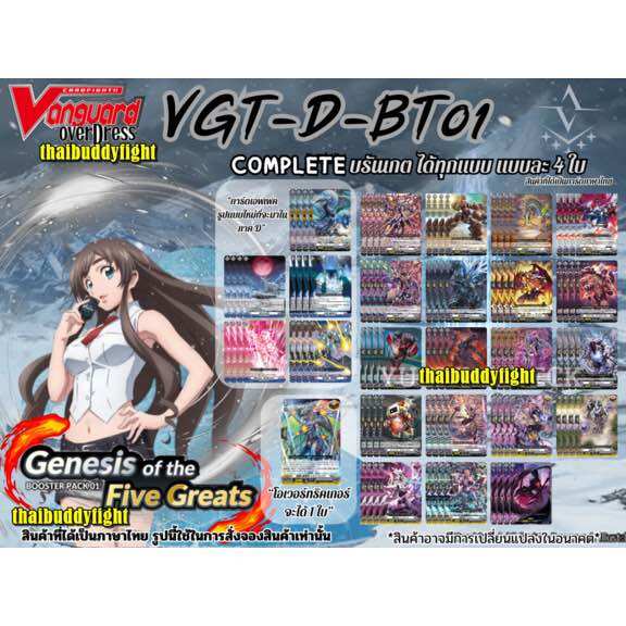 พร้อมส่ง 24/7/67 VGT-DBT01 แวนการ์ด OverDress Booster Genesis of The ...