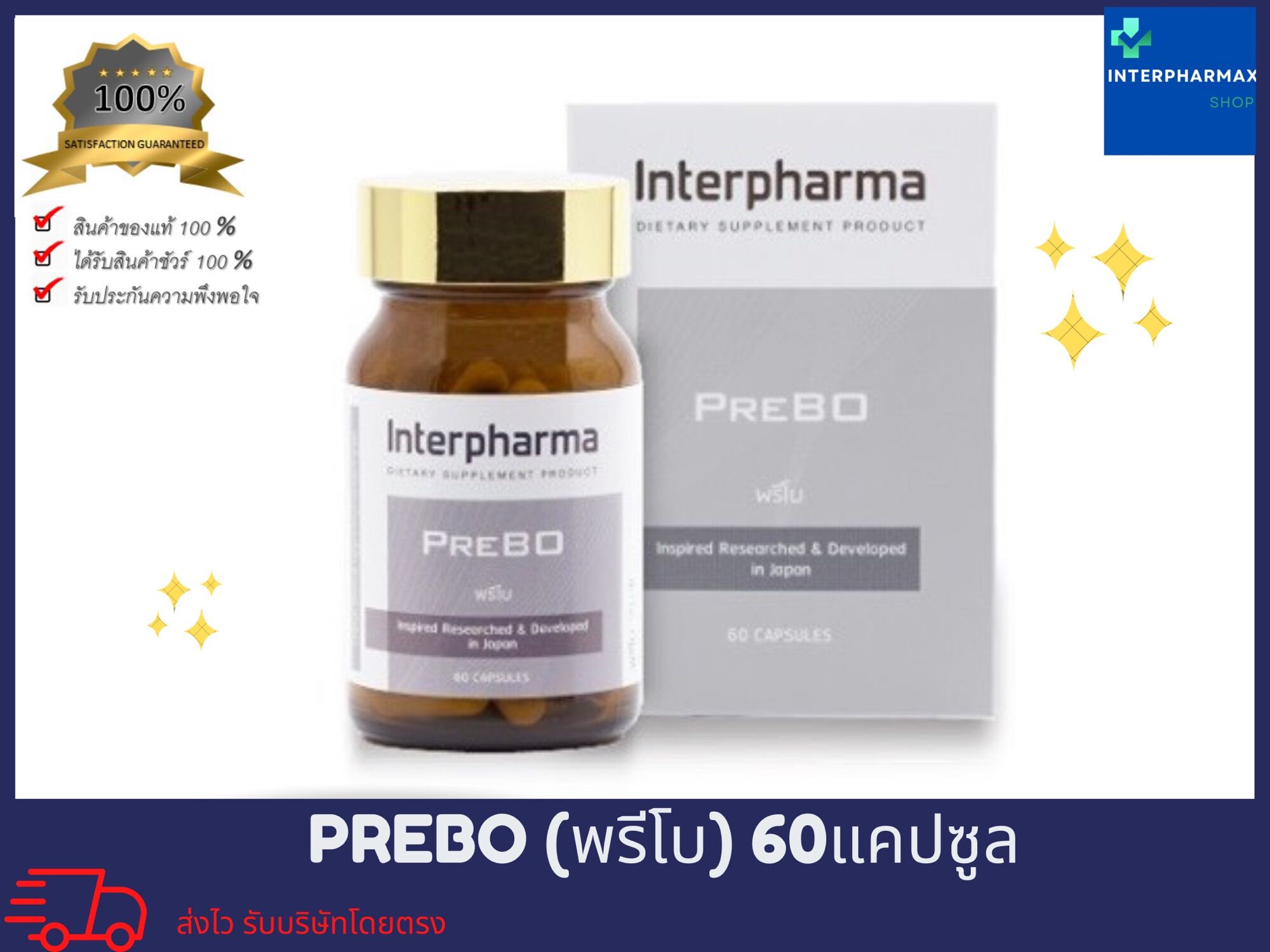 (Exp11/2024)Prebo Interpharma📌ล๊อตใหม่ล่าสุด ของแท้💯%สั่งจากบริษัท ...