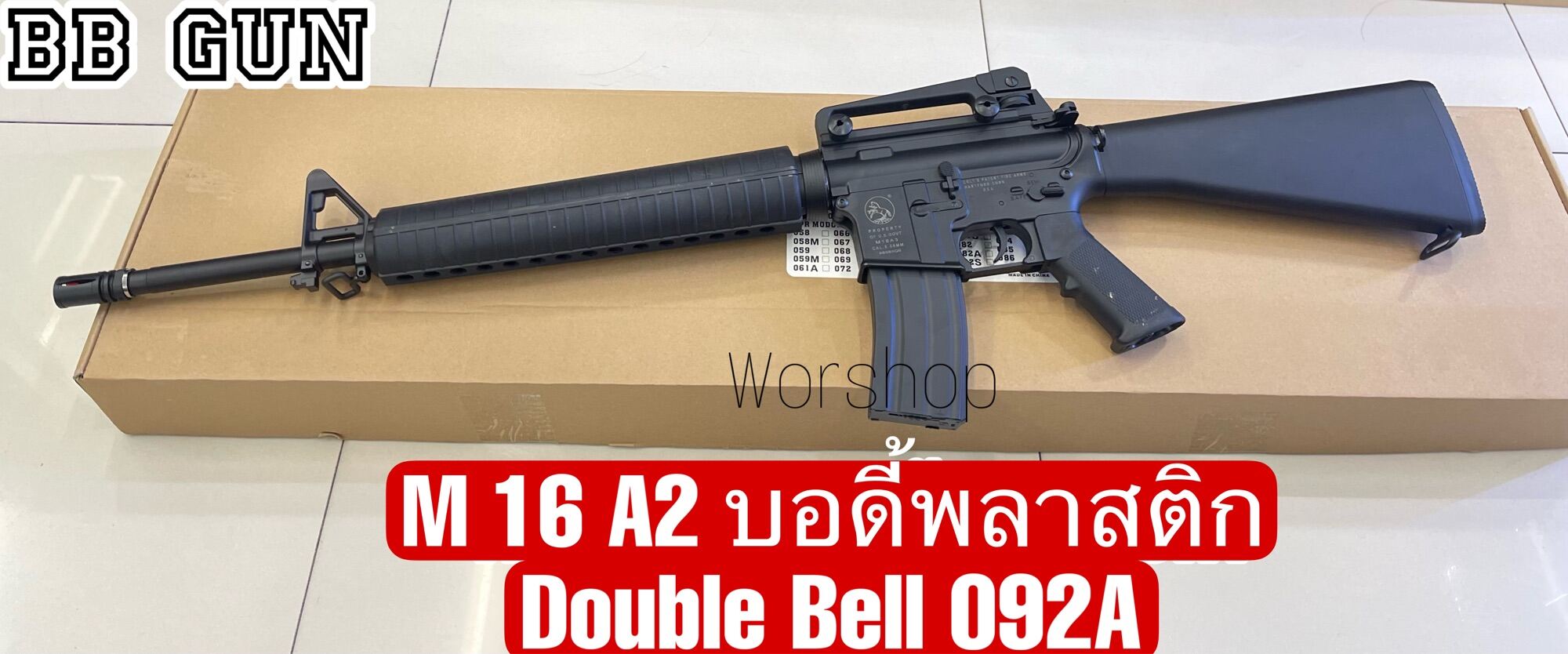 ปืนบีบีกัน รุ่น M16A2 : Double Bell 092A บอดี้พลาสติก สินค้ามือ1 | Lazada.co.th