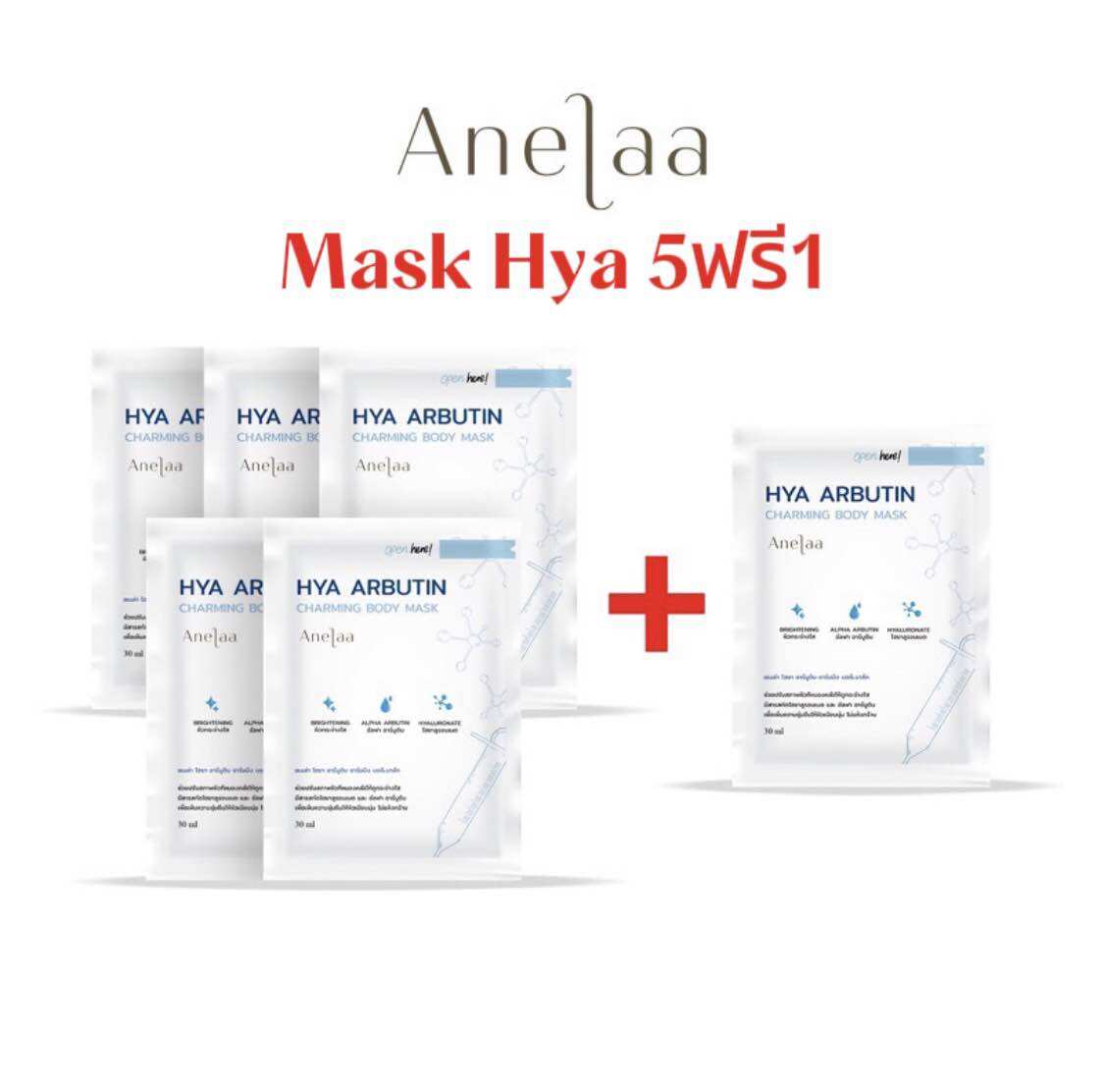 Anelaa Hya arbutin Mask มาร์คใจ๋สายจี้ แท้100%ไม่แท้ยินดีคืนเงิน | Lazada.co.th
