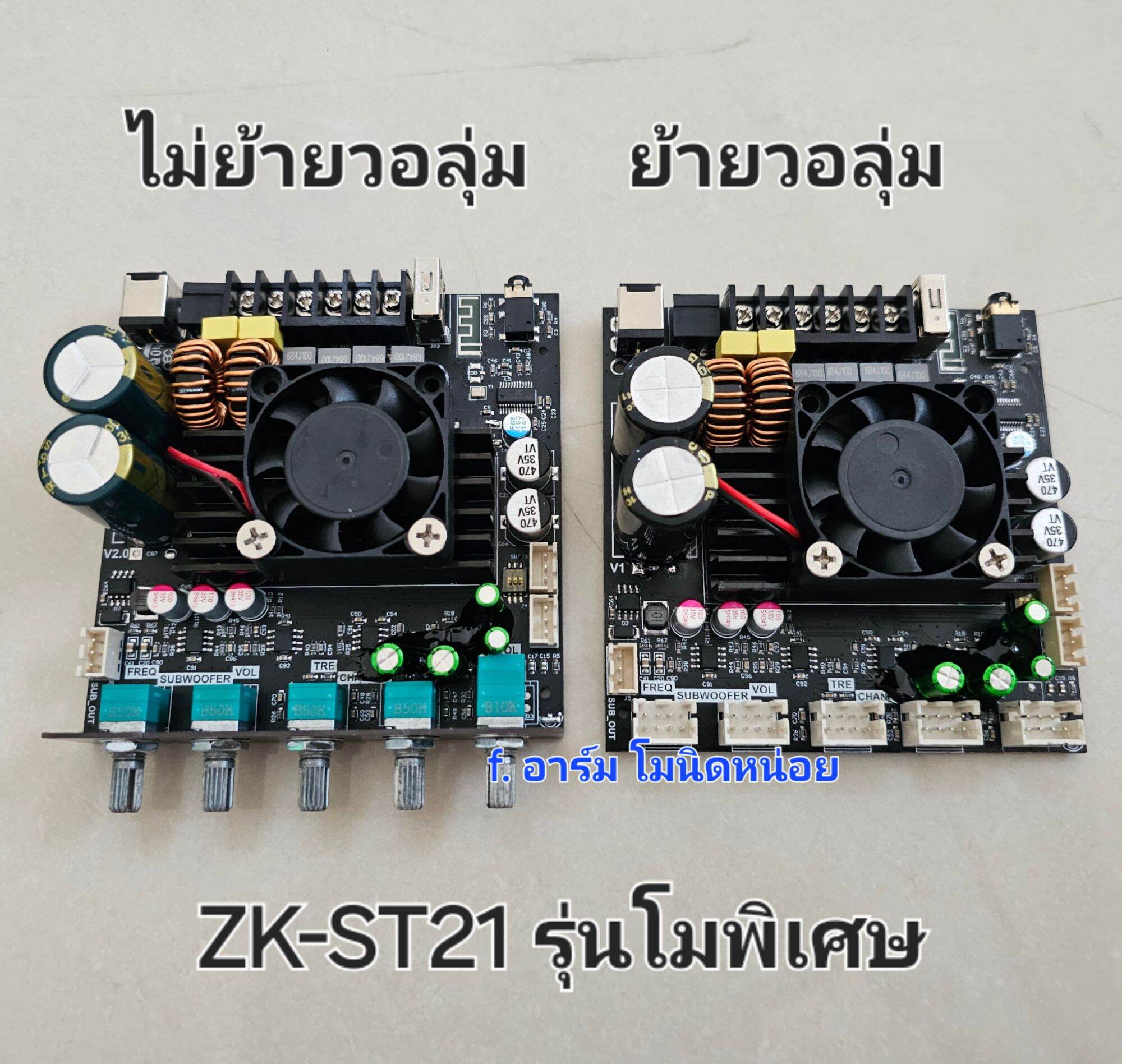 ZK-ST21 ของแท้ 400W โมพิเศษ ขับซับวอยซ์คู่โหลด 2โอมได้ 200W100W100W เบสเป็นลูกดี - ARM IT MO.2 ...
