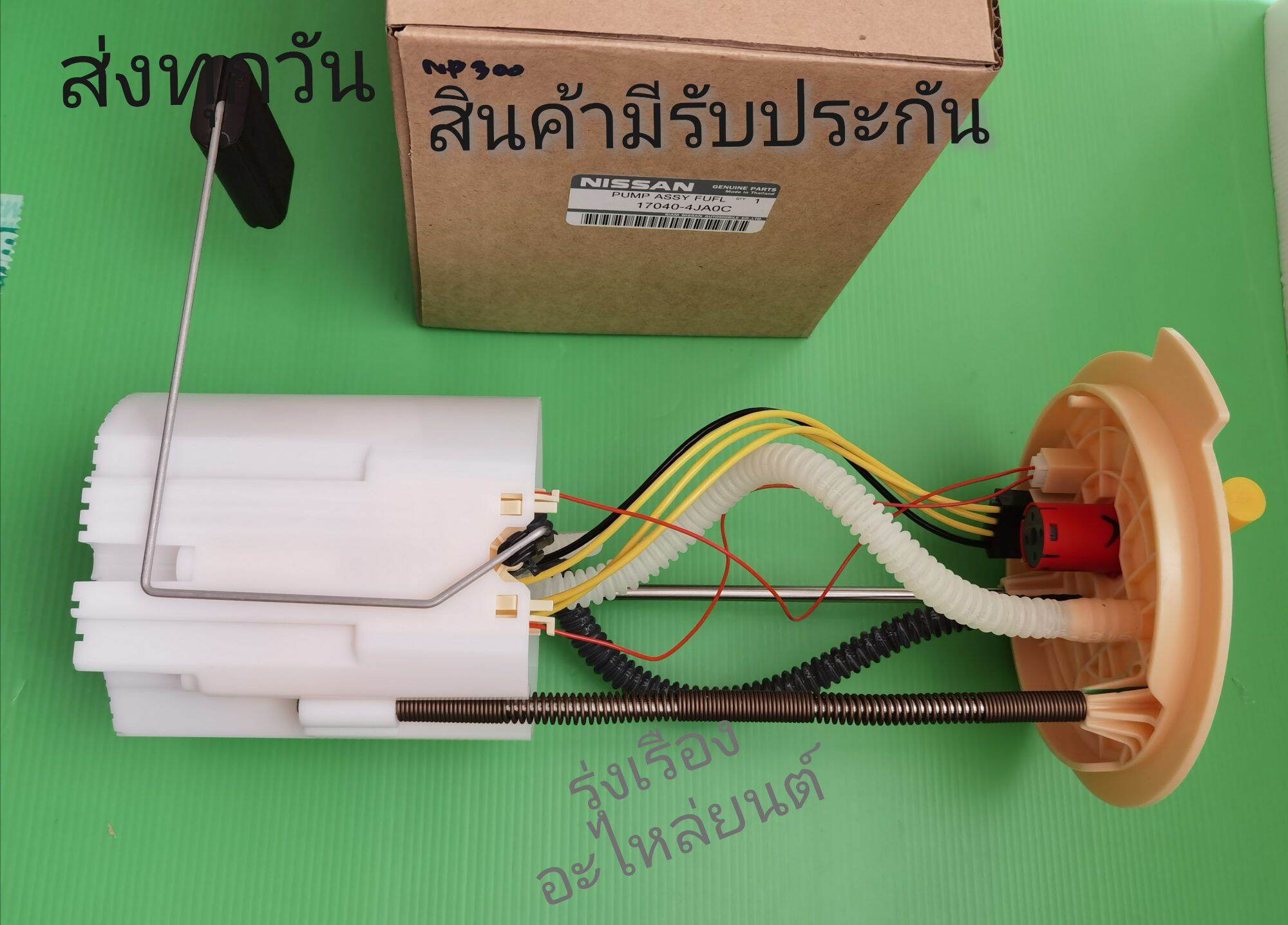 ปั๊มติ๊ก+ลูกลอยในถังครบชุด Nissan NP300 แท้ #17040-4JA0C | Lazada.co.th