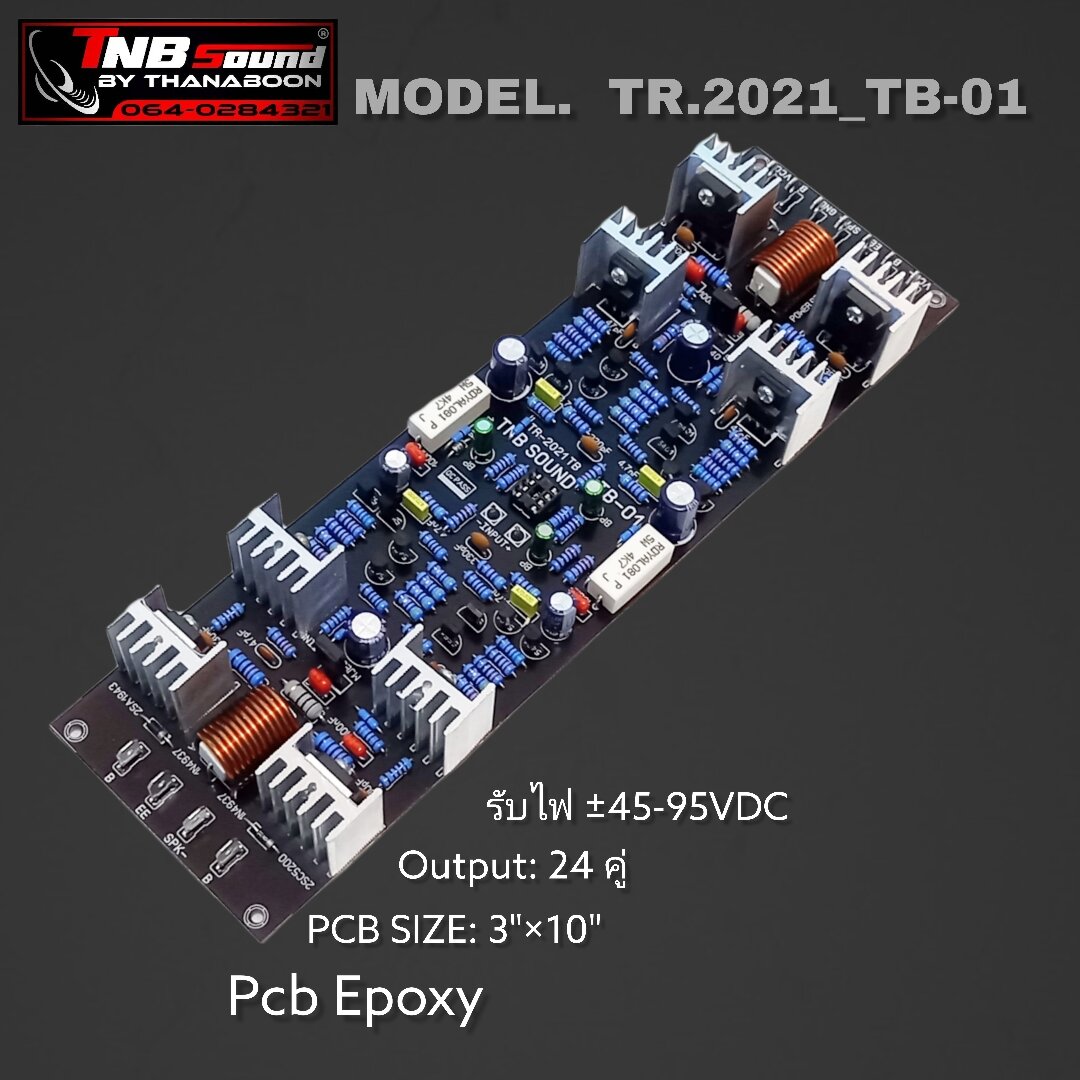 บอร์ดไดร์บริจ 2 ชั้น วงจรTR.07 (model.TB.01) - ทีเอ็นบี ซาวด์ - ThaiPick