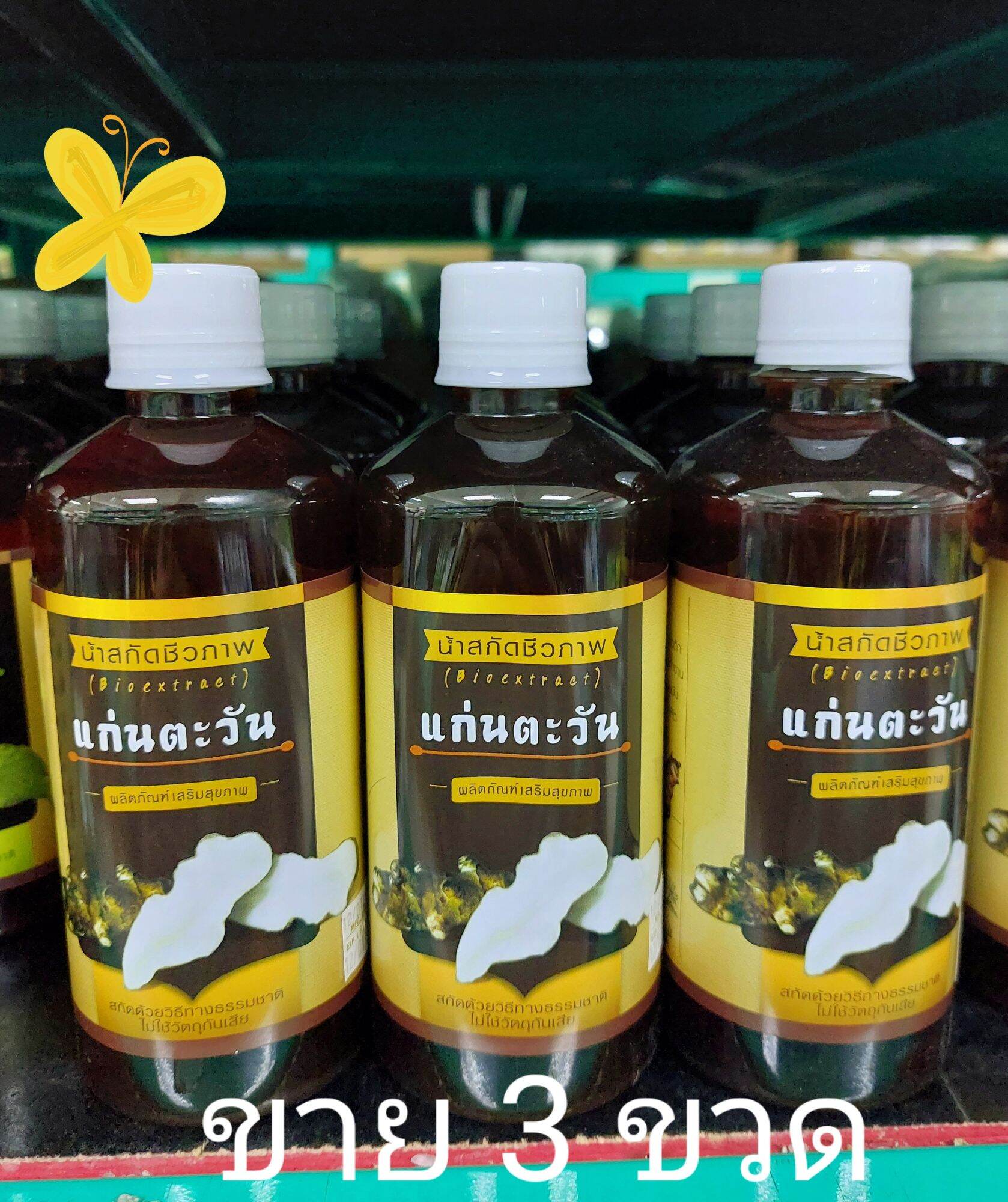 น้ำสกัดชีวภาพแก่นตะวัน 500ml.( ×3 ขวด ) - CHAN TUM 156 - ThaiPick