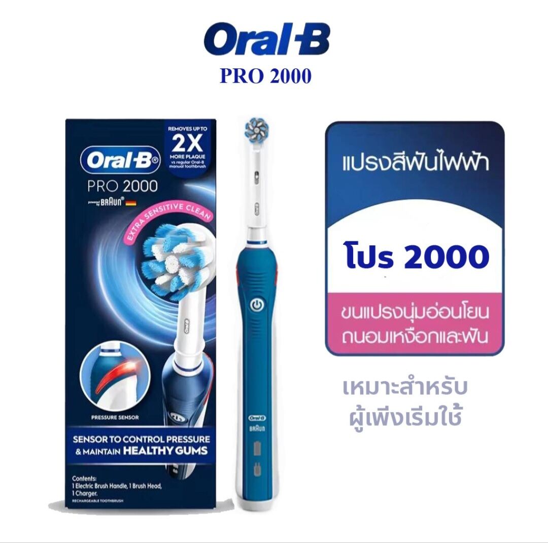 Oral-B ออรัลบี แปรงสีฟันไฟฟ้า โปร 2000 Oral-B PRO 2000 Rechargeable Toothbrush - Aera_Shop ...