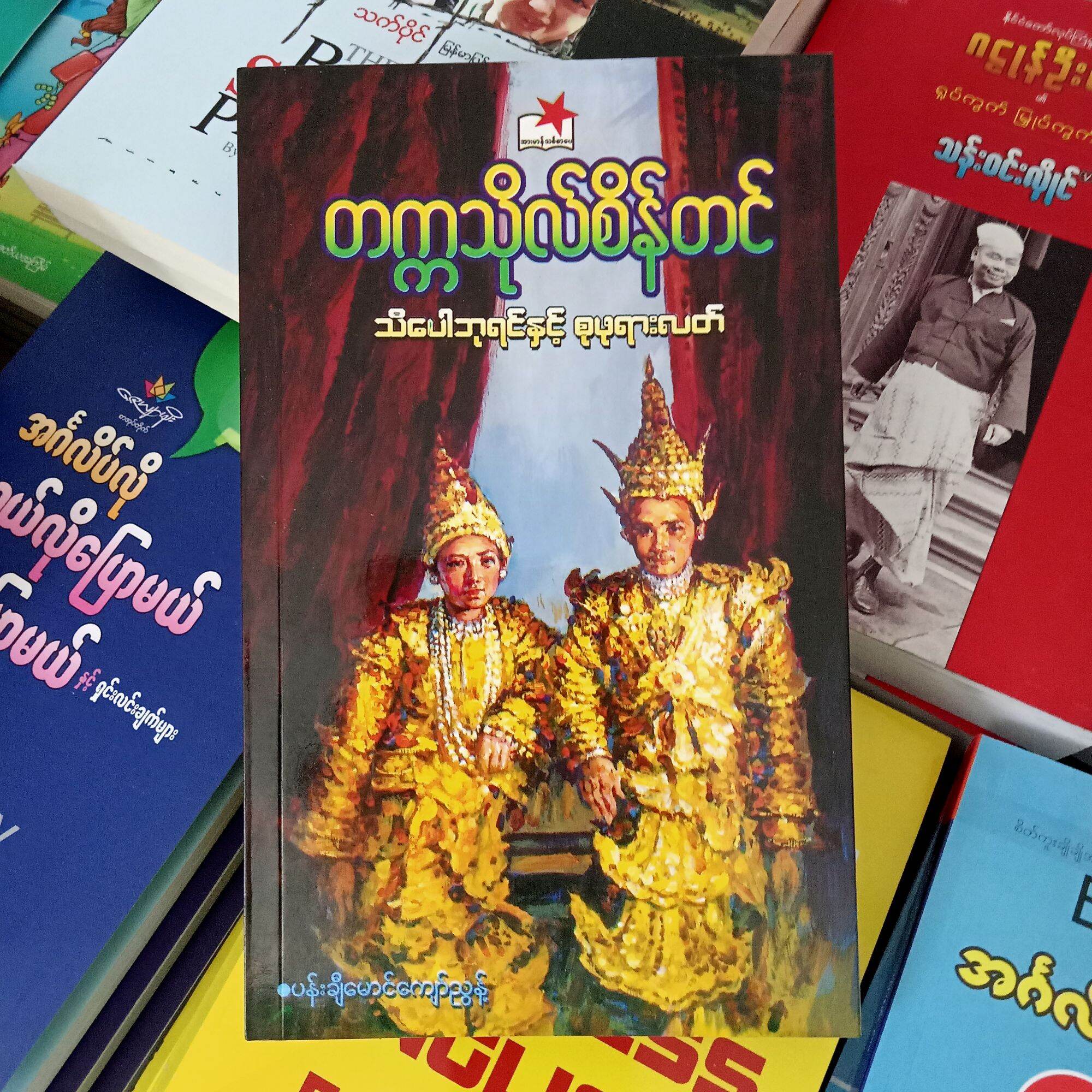 Myanmar king history book | Lazada.co.th