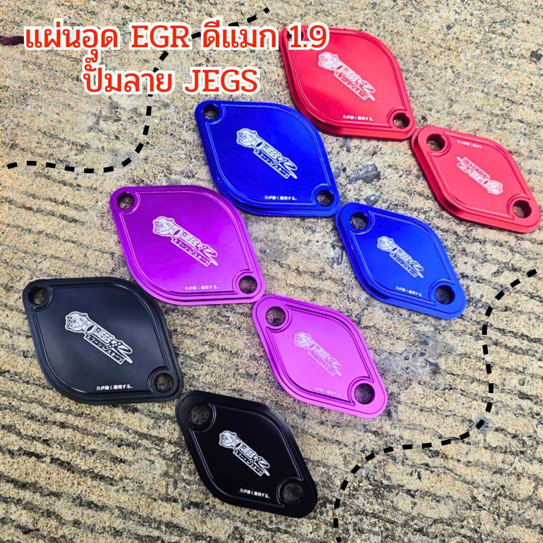 แผ่นอุด EGR D-Max Vigo Revo ปั๊มลาย Jegs - Nussimi Auto Parts - ThaiPick