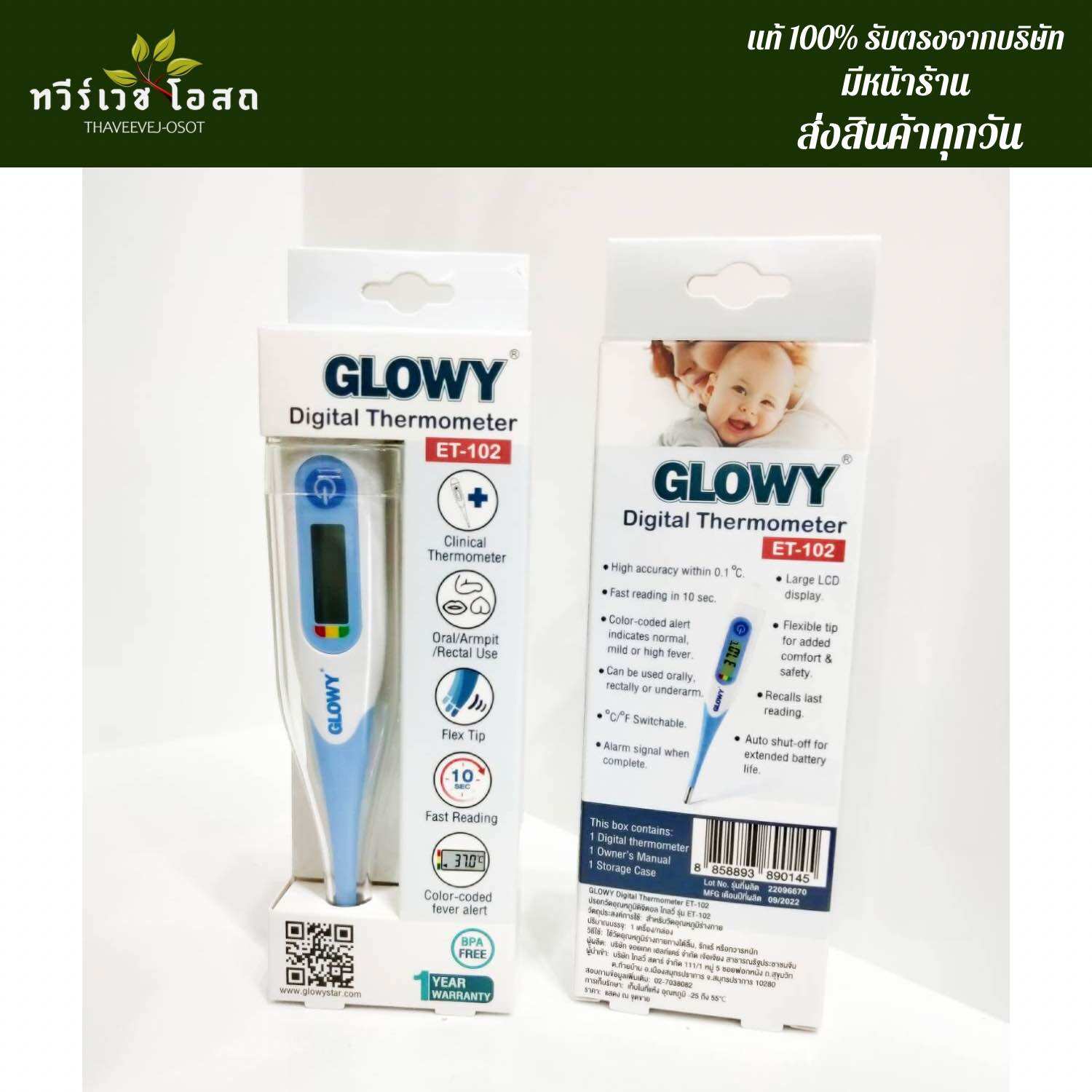 GLOWY Digital Thermometer (ET-102) ปรอทวัดอุณหภูมิดิจิตอล โกลวี่ รุ่น ...