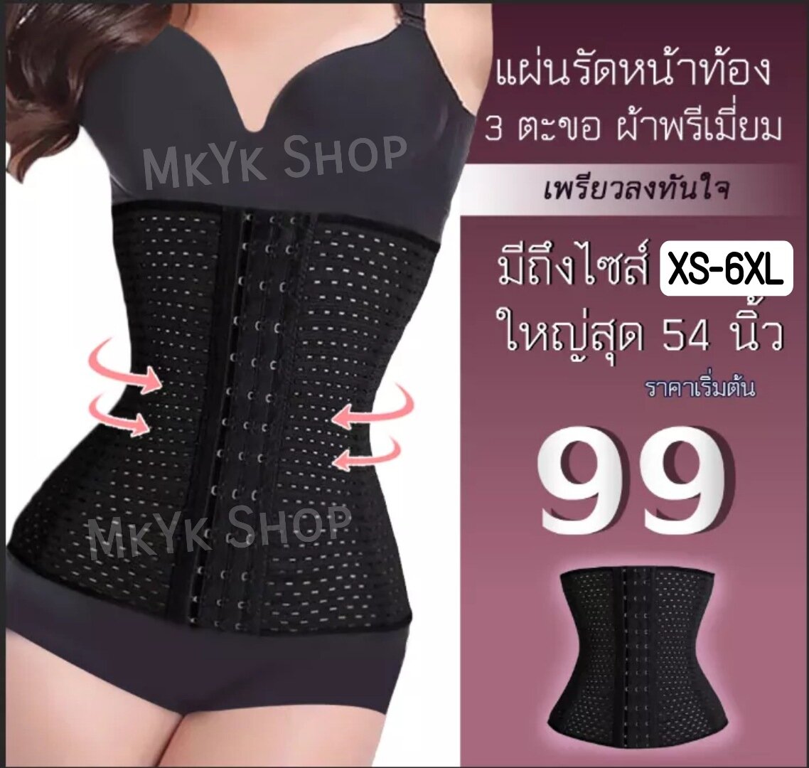 งานอย่างดี ท๊อปเกรด แผ่นรัดหน้าท้อง ไซส์ XS-6XL ปรับระดับ 3 ตะขอ งานท็อปเกรด รัดหน้าท้อง มีกัน ...