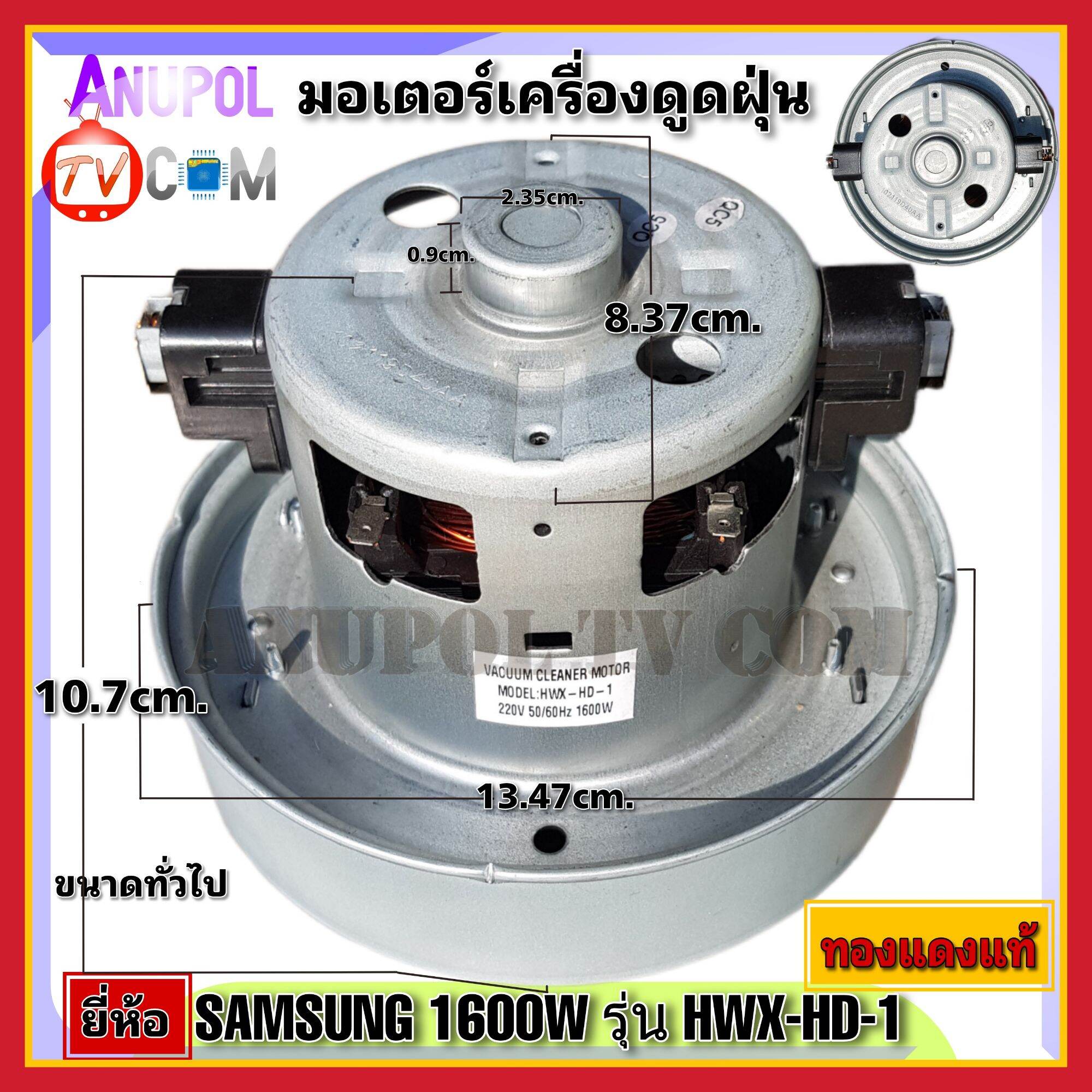 มอเตอร์เครื่องดูดฝุ่น ยี่ห้อ SAMSUNG 1600W รุ่น HXW-HD-1 ทองแดงแท้ ...