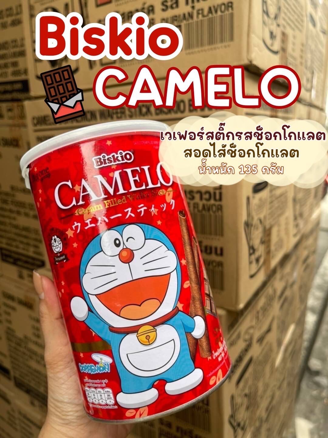 BiskiO CAMELO เวเฟอร์สอดไส้สไตส์ญี่ปุ่น | Lazada.co.th