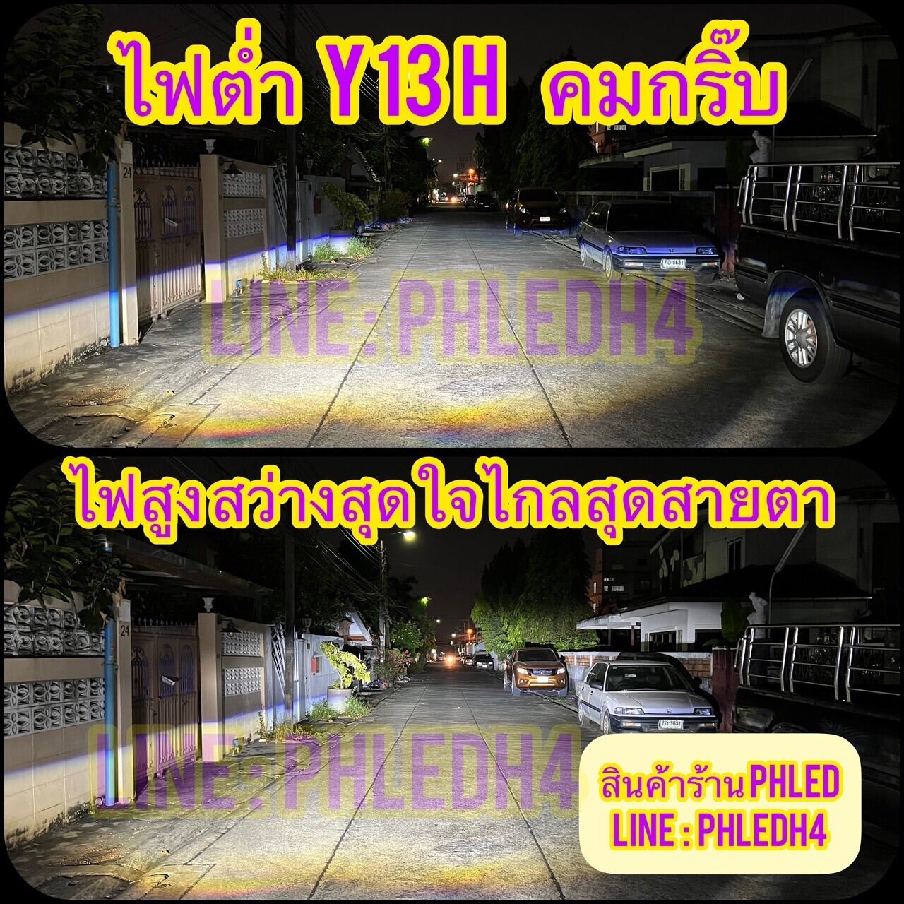 หลอดไฟหน้ารถ Y13 H ตัวล่าสุดของปี คัทออฟ พวงมาลัยขวา RHD ขั้ว H4 รับประกัน 1 ปี สว่างสุดของรุ่น ...