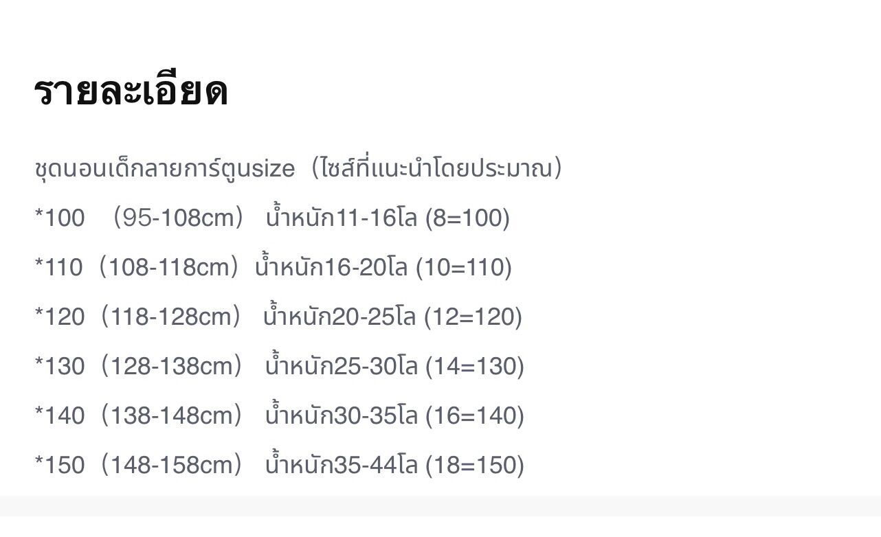 C100พร้อมส่งจากไทยชุดนอนเด็กลายการ์ตูนแบบน่ารัก ผ้าดี ใส่สบาย - naekid ...