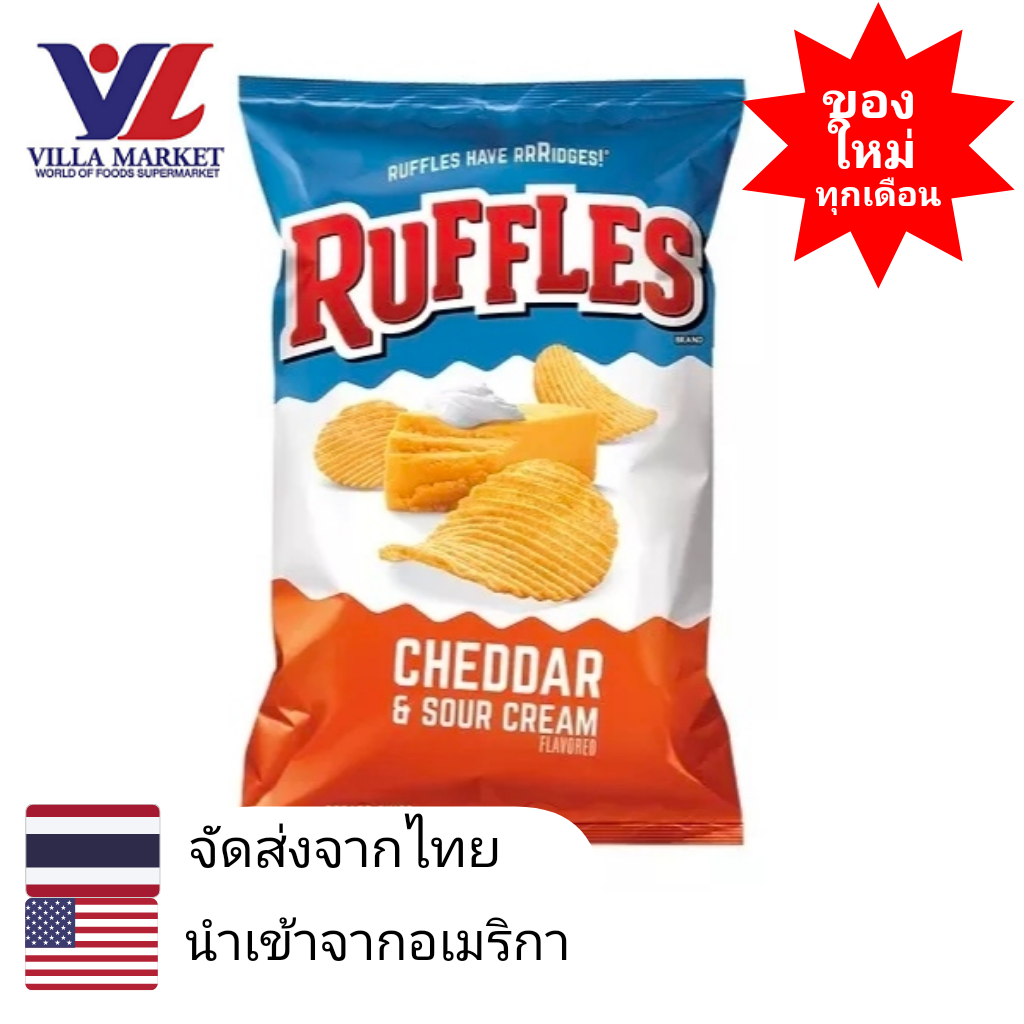 Ruffles Cheddar and Sour Cream Potato Chips 184.2 g. มันฝรั่ง มันฝรั่งทอดกรอบ ขนม รสเนยแข็งและ ...