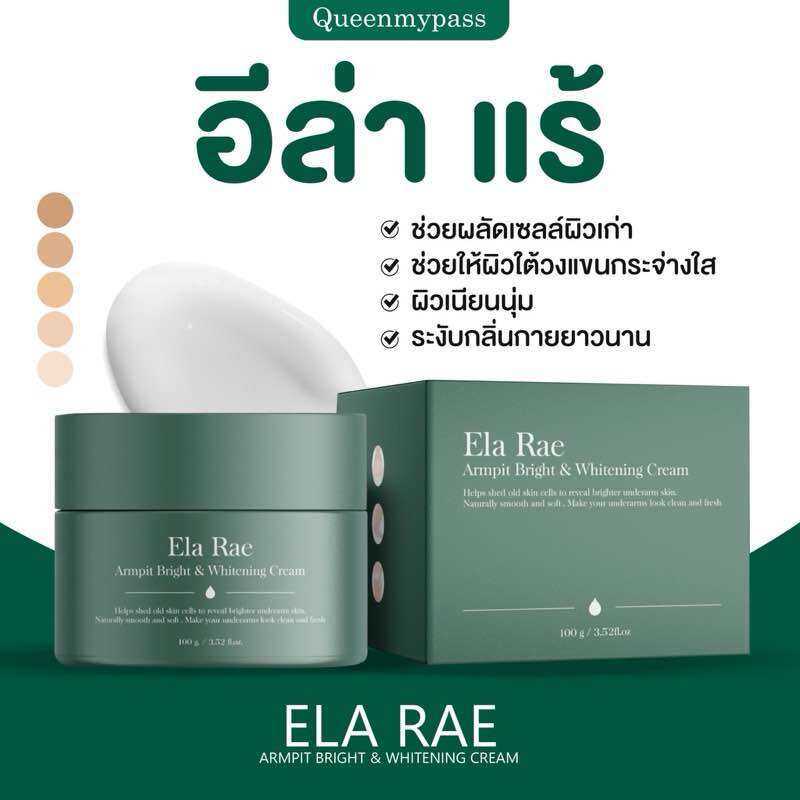 พร้อมส่ง ELA RAE อีล่าแรร์ แพ็คเกจใหม่ (ของแท้ 100%) ครีมทารักแร้คำแน้ม ...